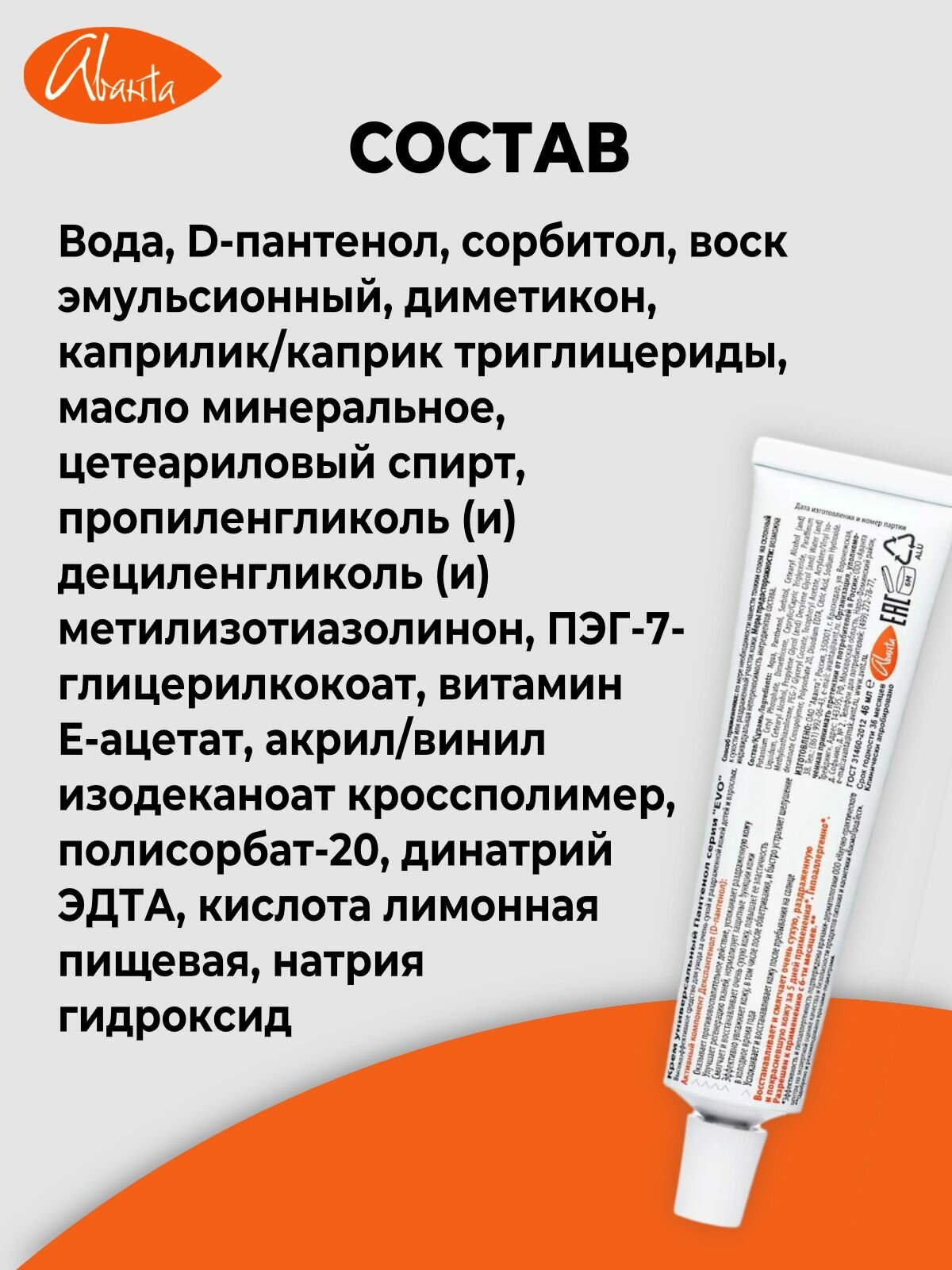 Пантенол крем универсальный 5% универсальный от ожогов, сухости и трещин кожи заживляющий универсальный EVO 46 мл, 4 шт. — фото 1