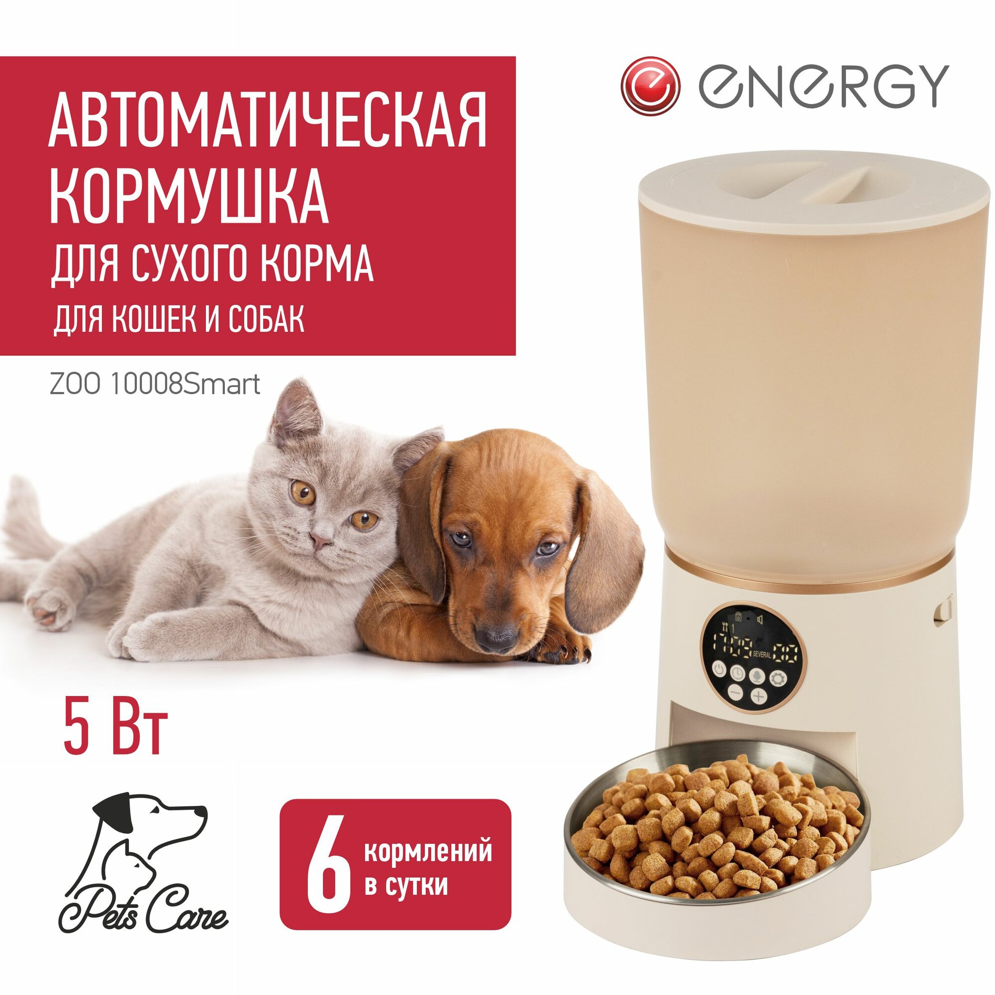 Кормушка автоматическая для кошек и собак Energy Zoo Smart, 6 кормлений, объем: 4.2 л