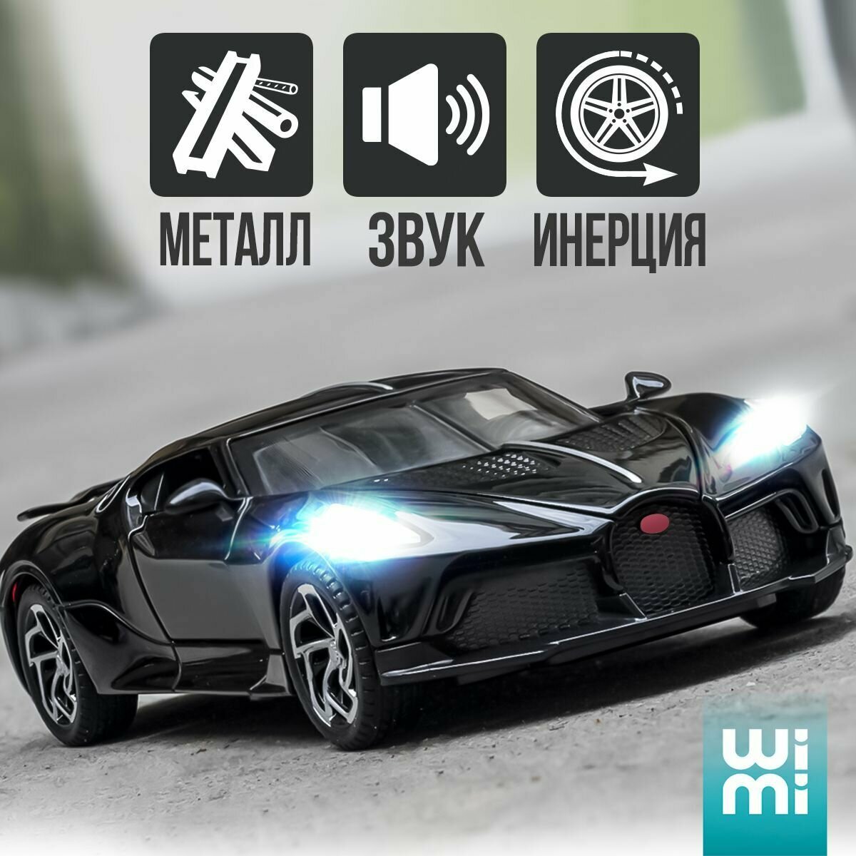 Коллекционная металлическая машинка WiMi Bugatti La Voiture Noire