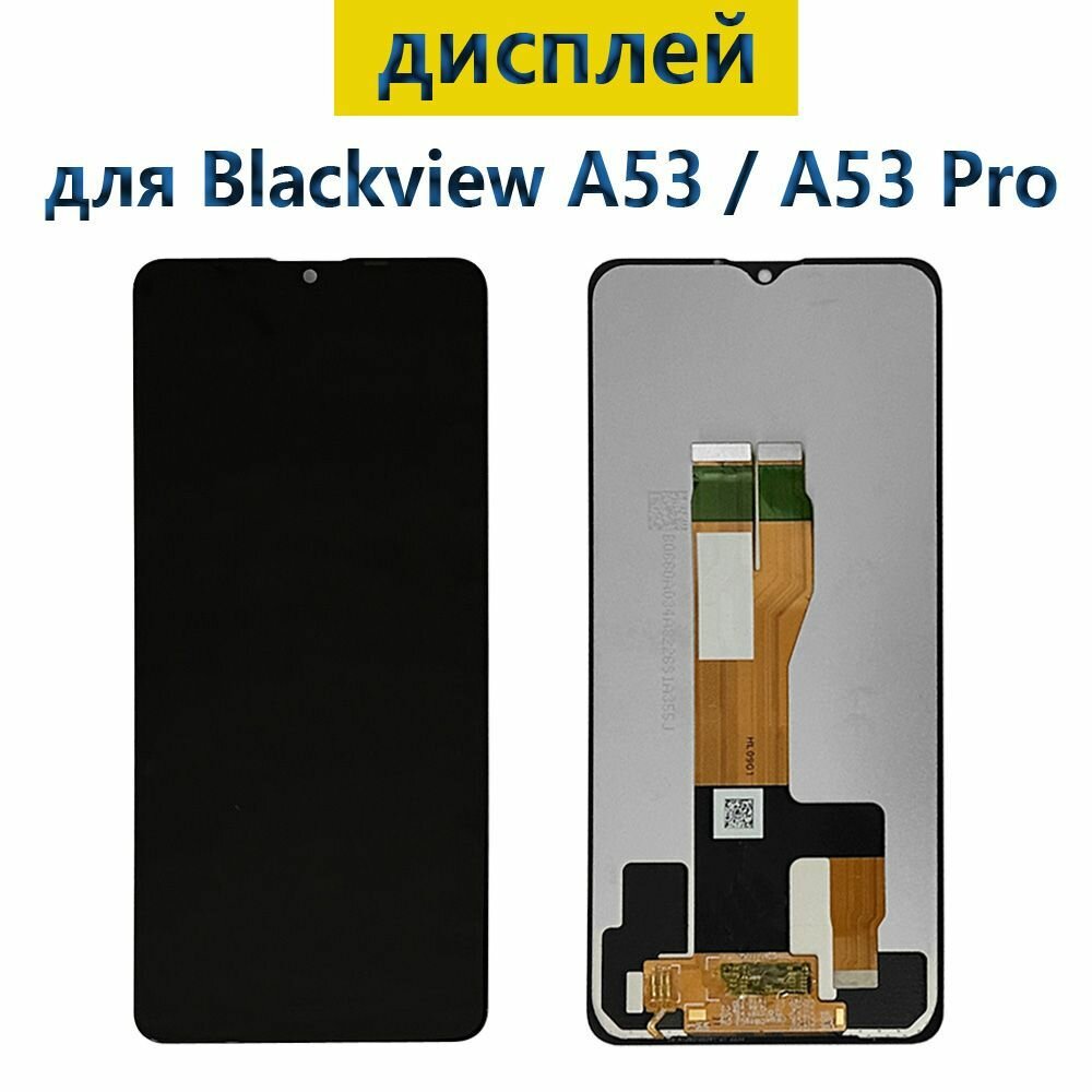 Дисплей для Blackview A53 A53 Pro с тачскрином черный, экран, дисплей с тачскрином