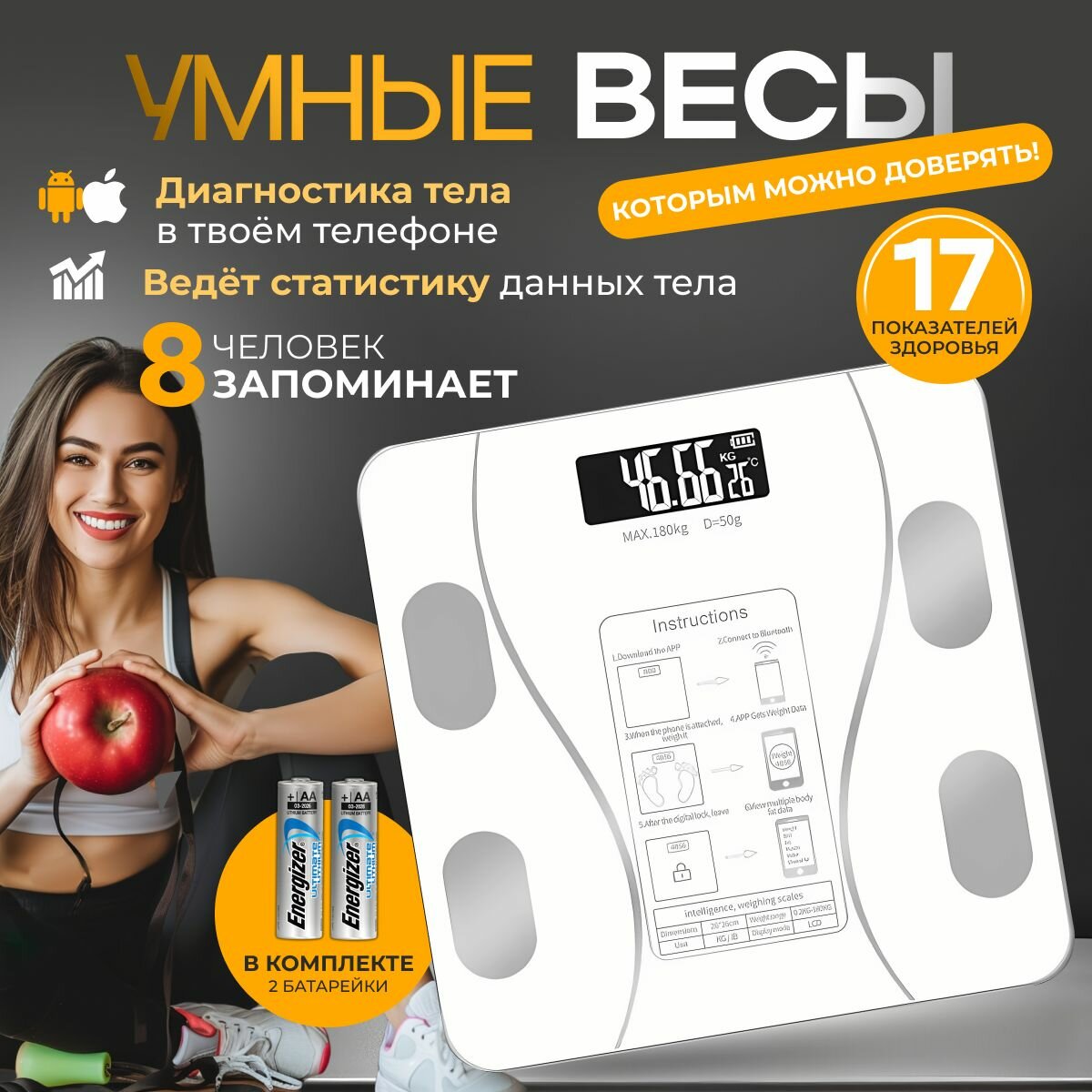 Умные напольные весы, с подключением к смартфону, Bluetooth, до 180кг