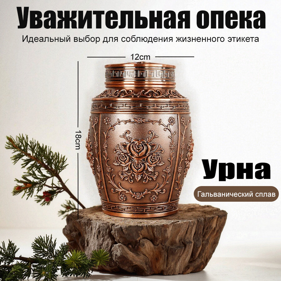 Металлическая урна для праха с рельефным узором и изысканным декором