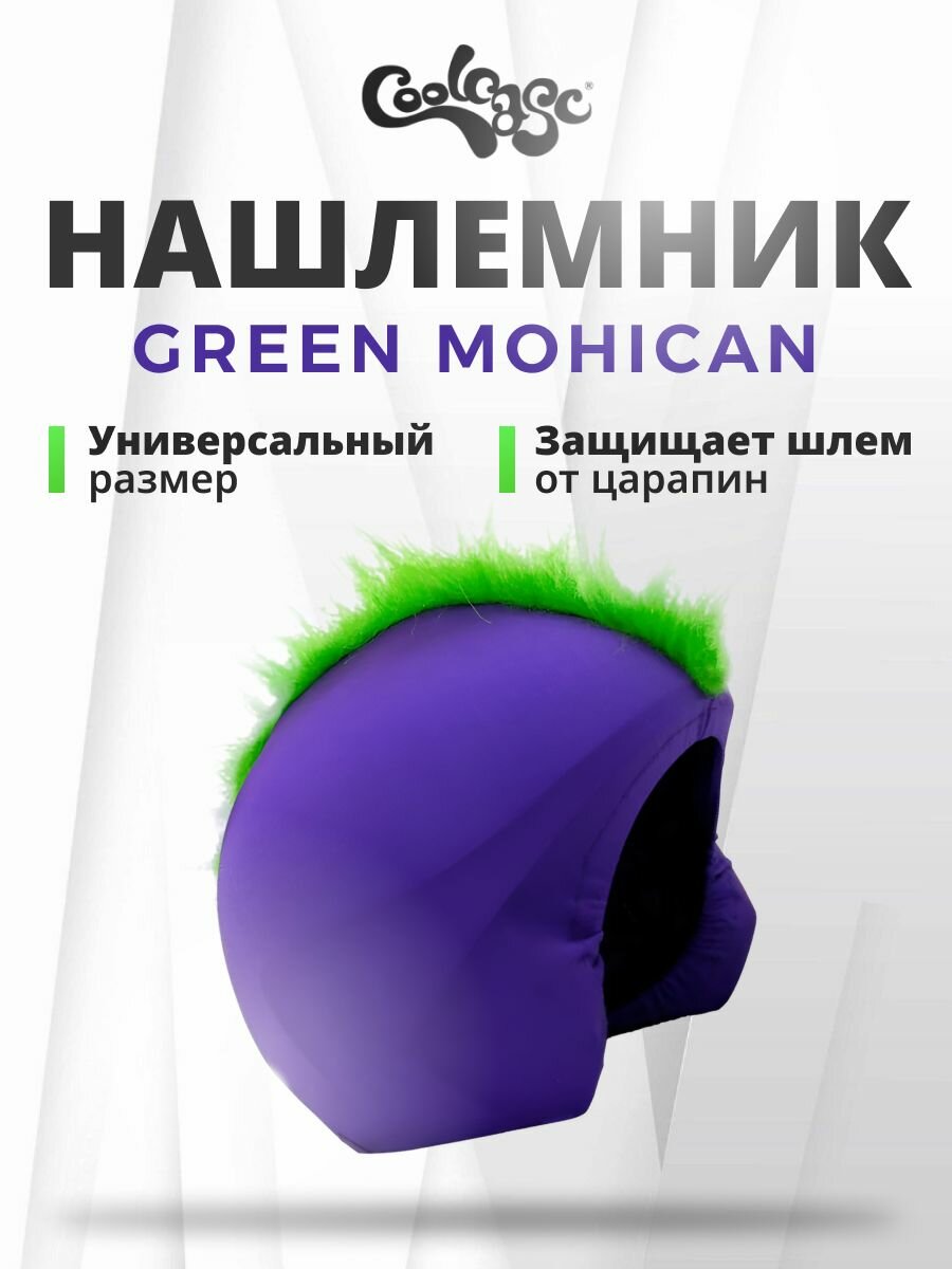Нашлемник CoolCasc Green Mohican