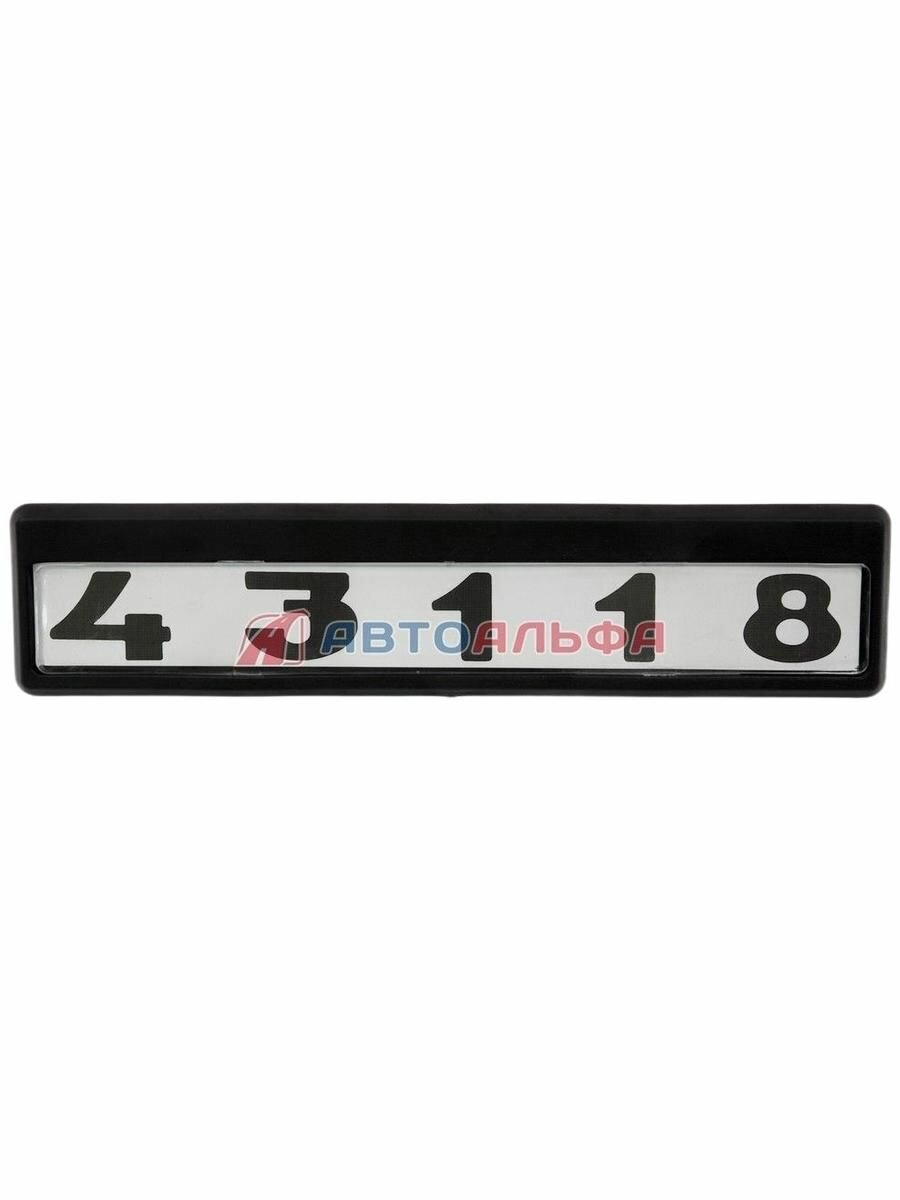 Табличка двери КАМАЗ 43118
