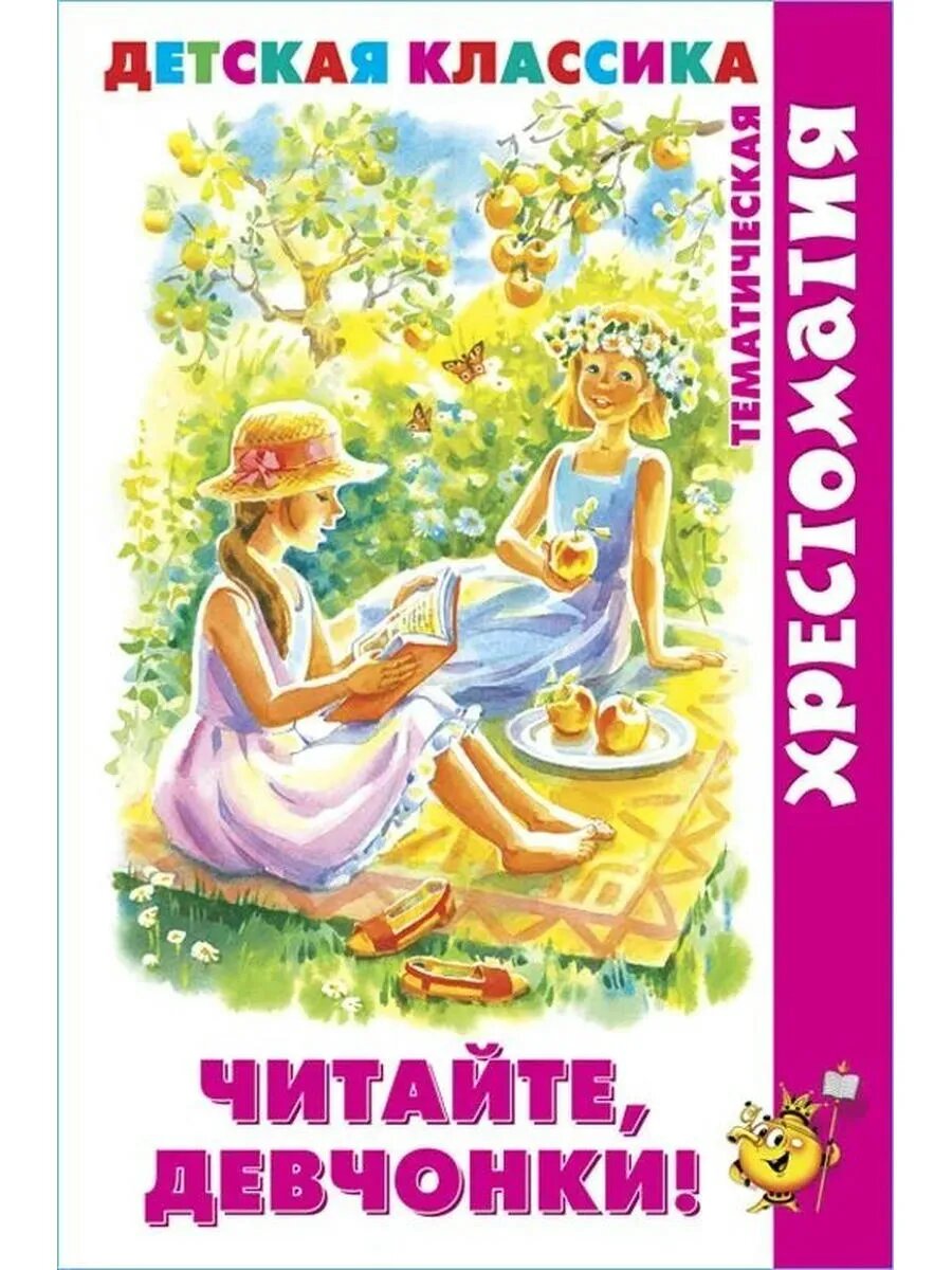 Читайте, девчонки!