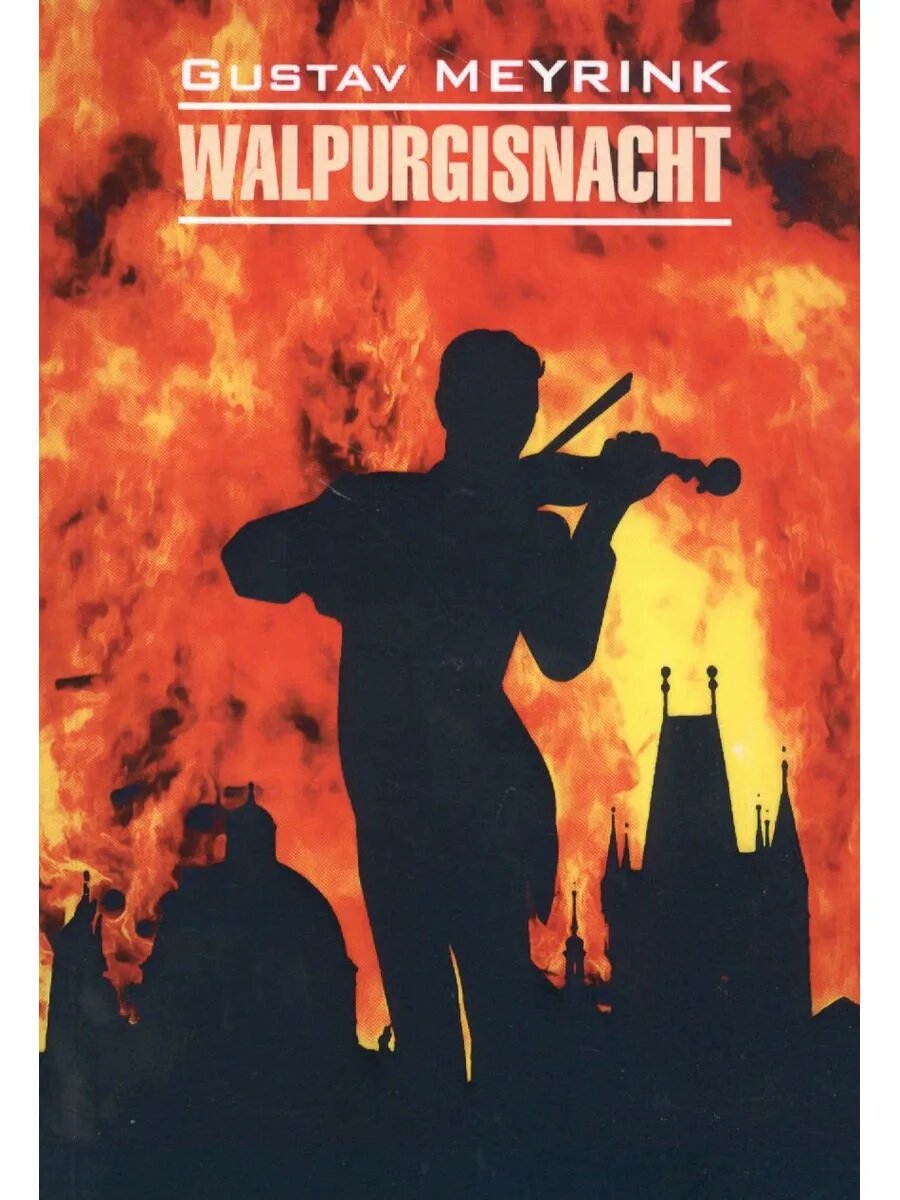 Walpurgisnacht / Вальпургиева ночь: книга для чтения на неме