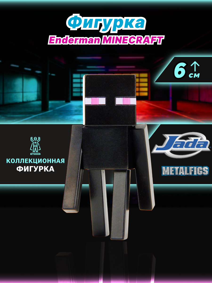 Фигурка Майнкрафт Minecraft Enderman 6см 34341 пластик 6,35 см