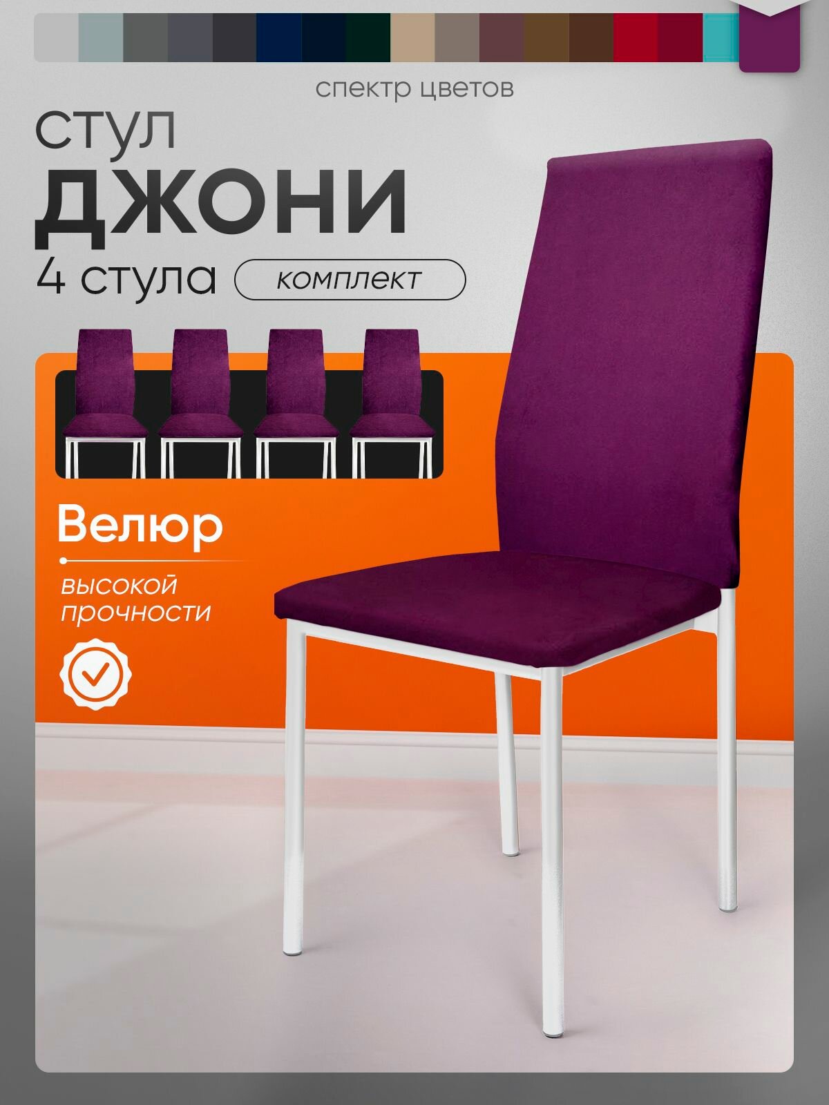 Стул 4шт для кухни мягкий со спинкой велюр фиолетовый белые ножки