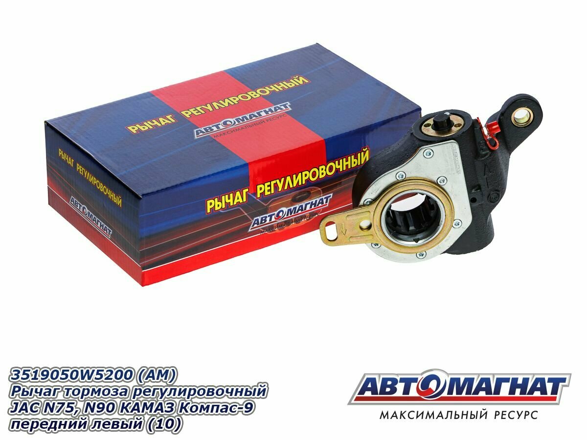 Рычаг тормоза регулировочный JAC N75, N90 КАМАЗ Компас-9 передний левый