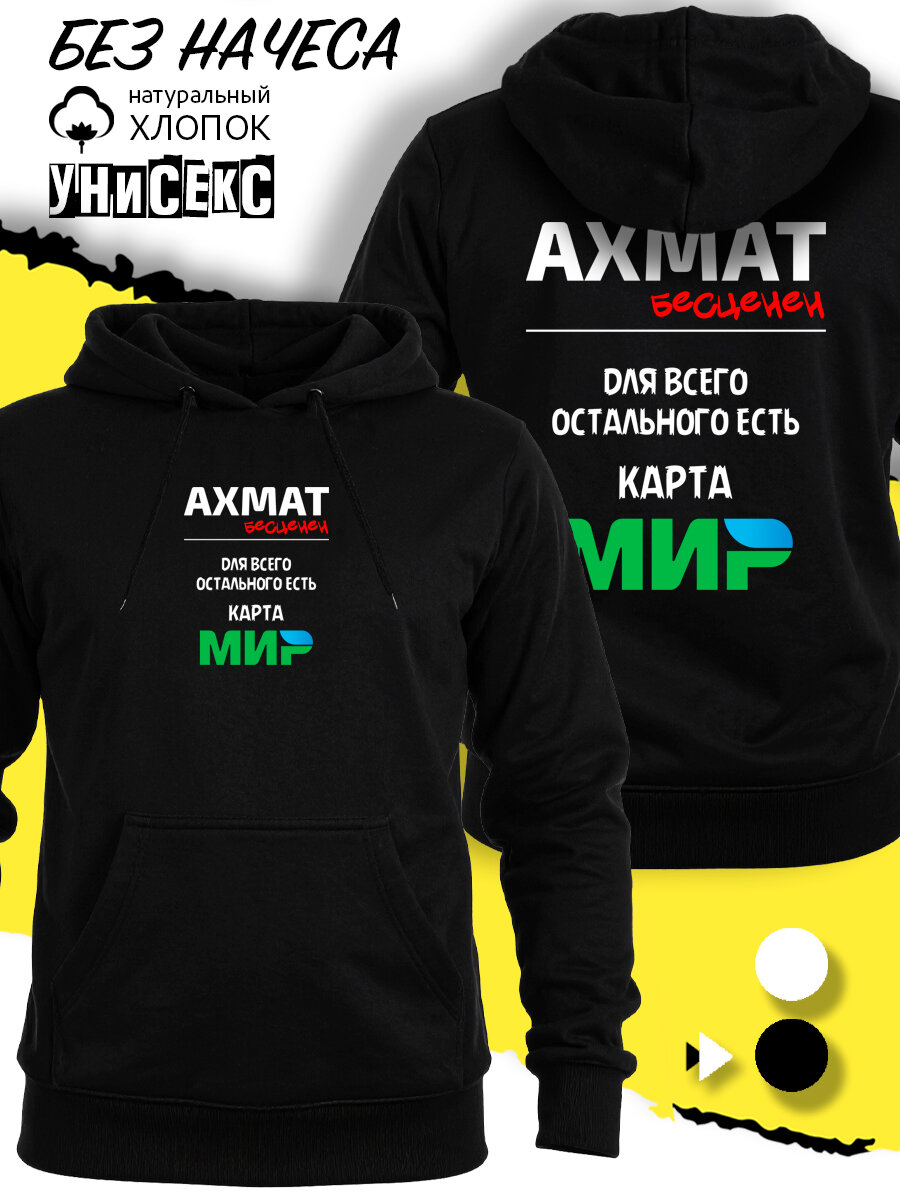 Худи Толстовка свитшот именем Ахмат