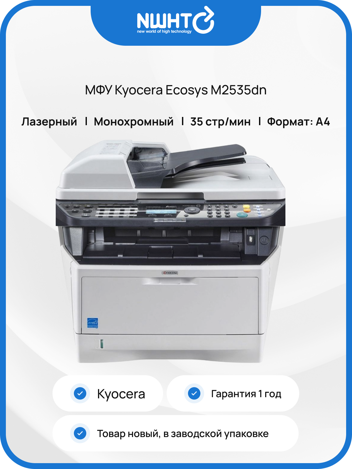 МФУ лазерное KYOCERA ECOSYS M2535dn