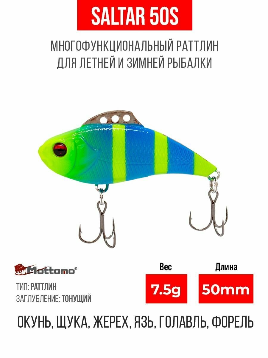 Воблер для рыбалки Mottomo Saltar 50S 7.5g Blue Chartreuse, раттлин тонущий для спиннинга. Приманка на щуку, форель.