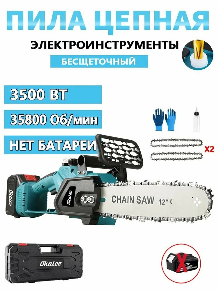 OKALEE Бесщеточная садовая литиевая 12-дюймовая электрическая цепная пила 35800 об/мин - Нет батареи