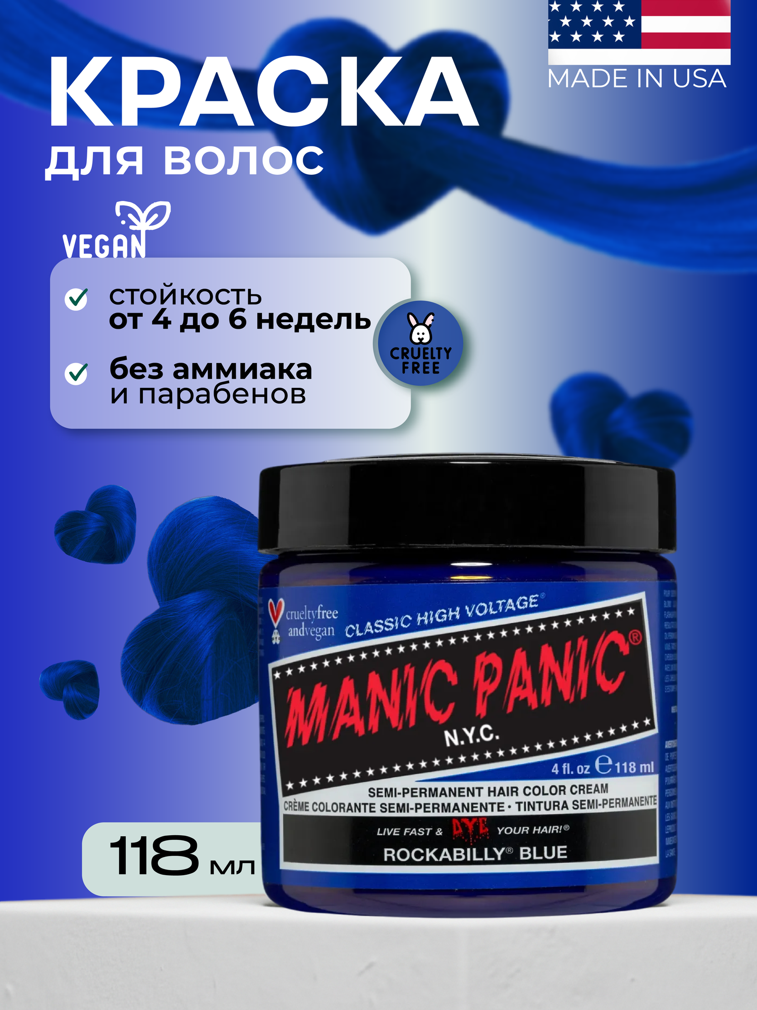 Manic Panic Синяя краска для волос Classic Rockabilly Blue 118 мл Маник паник без аммиака