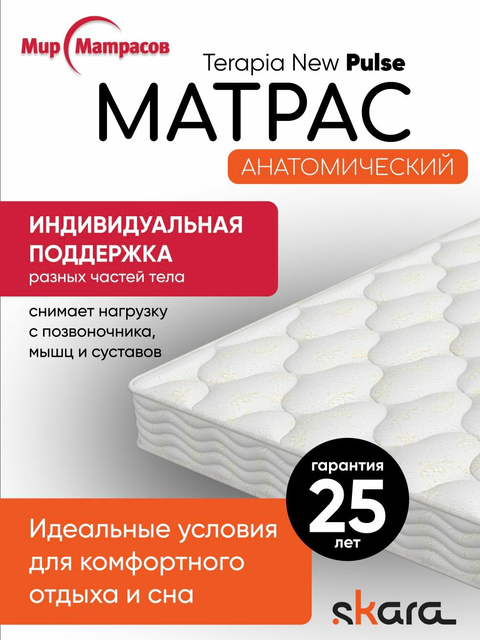 Матрас Мир Матрасов 190*090 Terapia New Pulse
