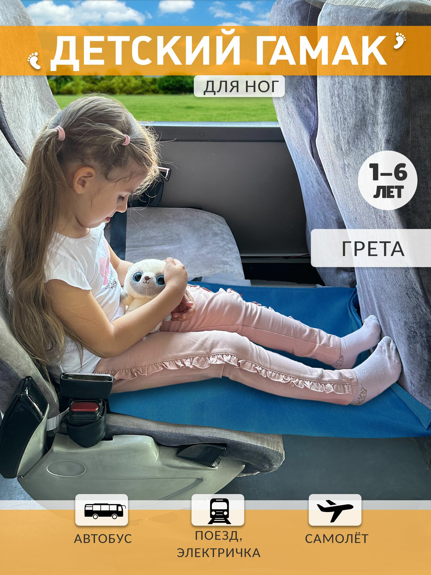 Гамак детский в самолет