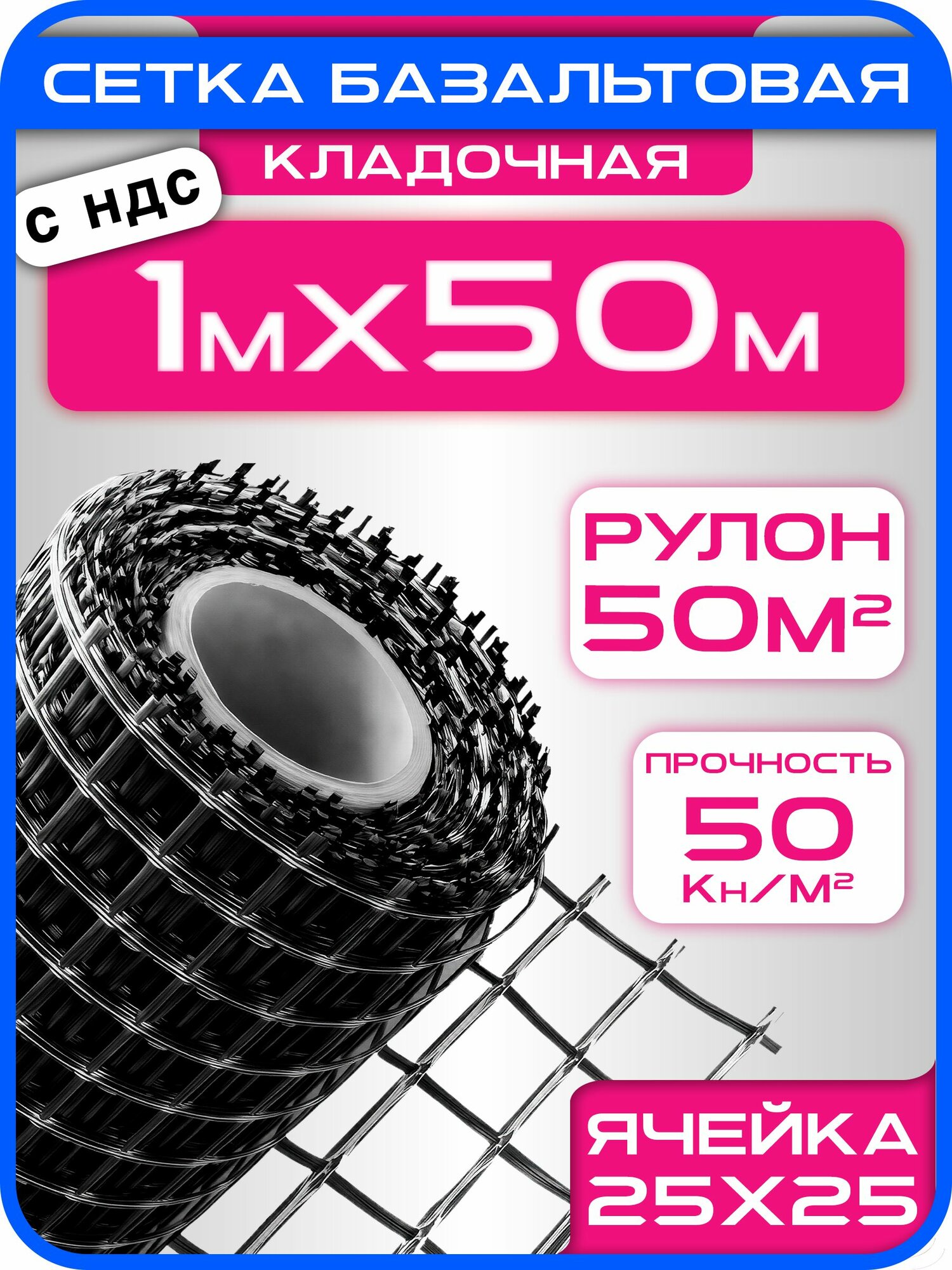 Сетка строительная