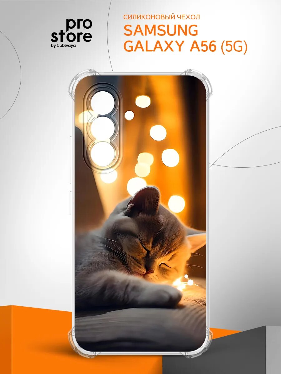 Чехол на Samsung Galaxy A56 (5G)/ Самсунг Галакси А56 (5G) накладка, защита камеры и углов, прозрачный с рисунком