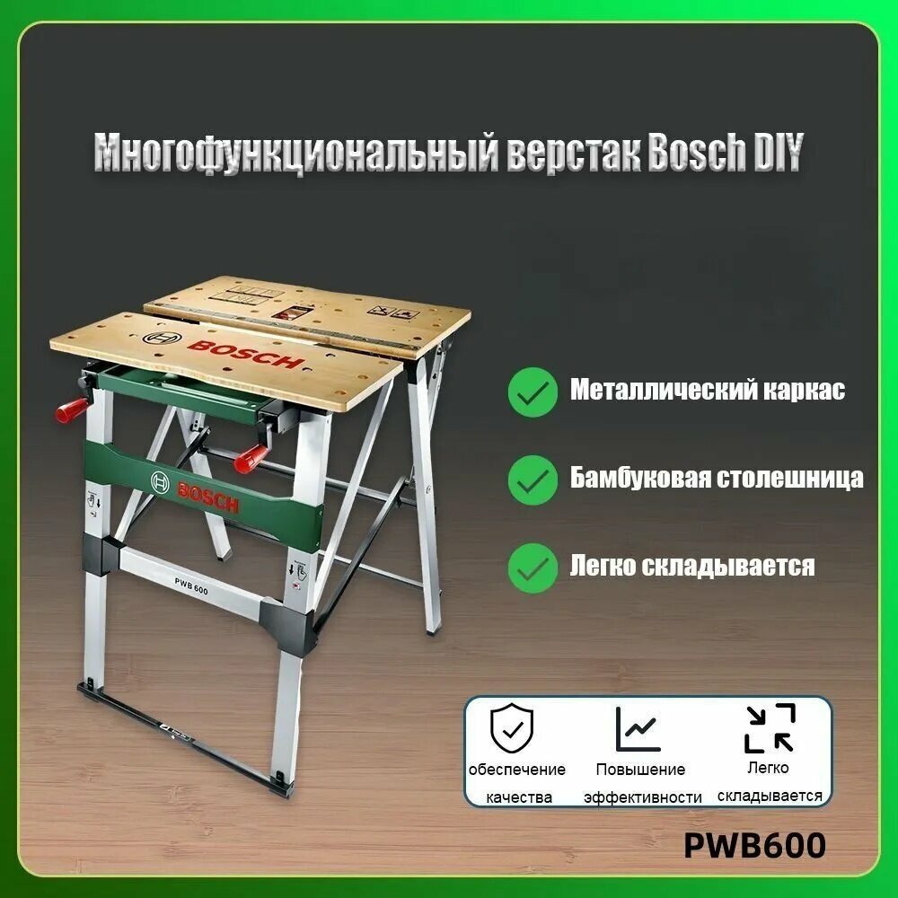 Складной рабочий стол Bosch - Компактный и удобный стол для дома и мастерской.