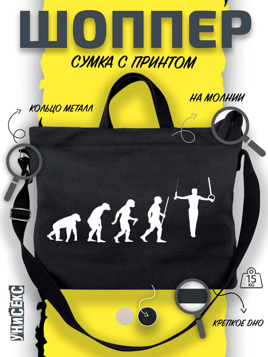 Сумка  шоппер y2k через плечо эволюция лёгкой атлетики