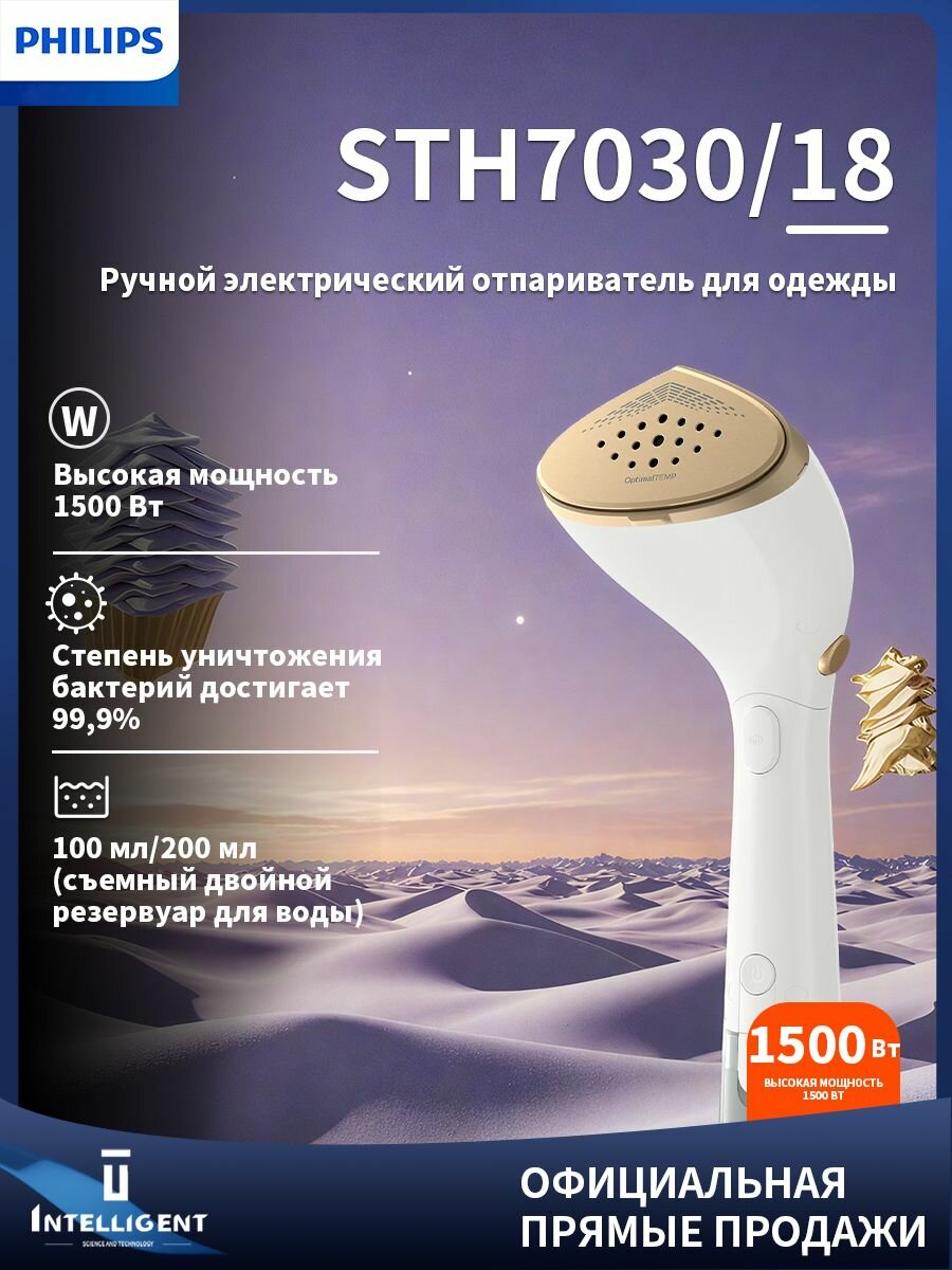 Philips STH7030-18 Ручной электрический отпариватель для одежды, гладильное устройство с регулируемой температурой