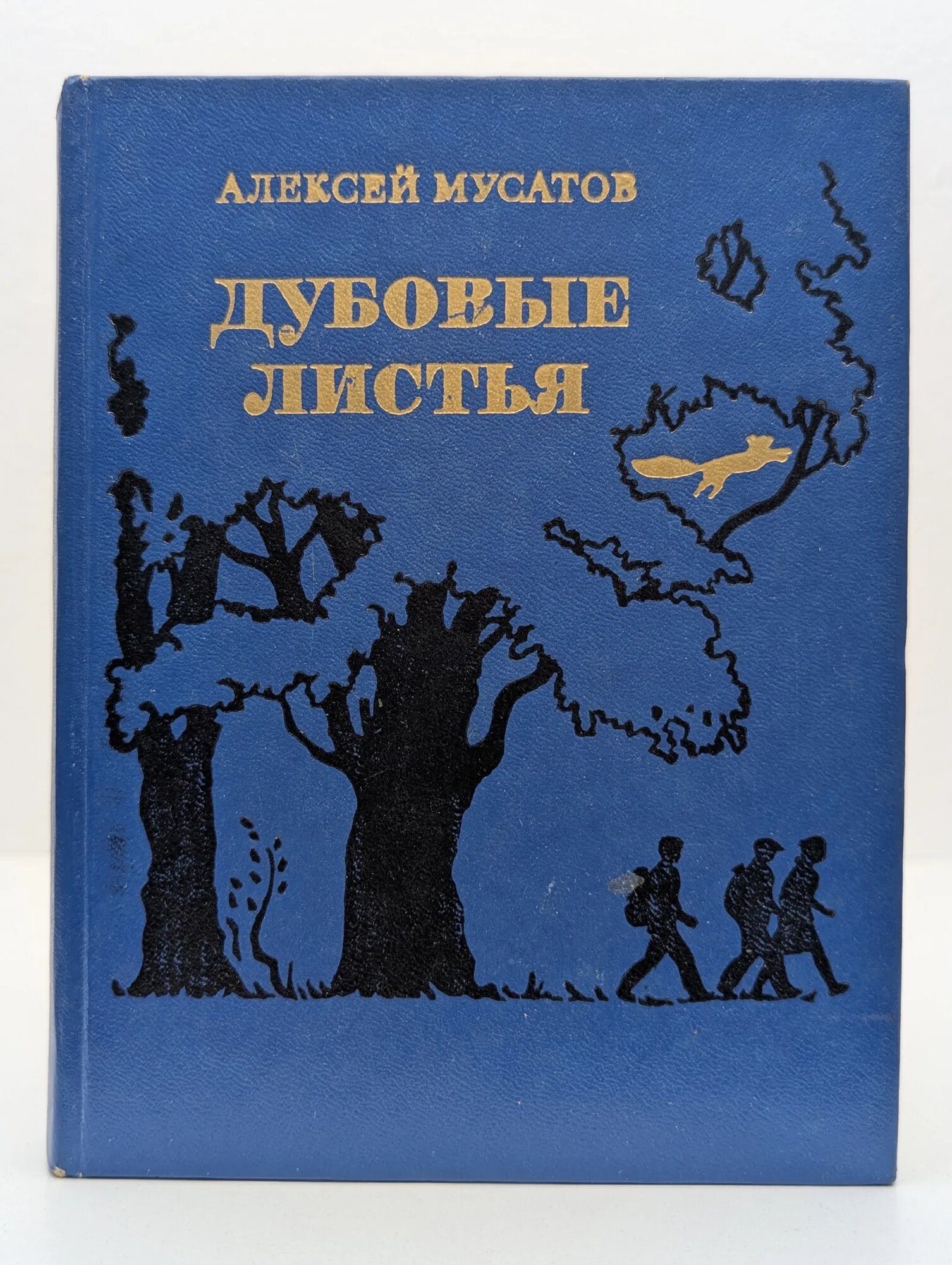 Дубовые листья Мусатов Алексей Иванович 1975