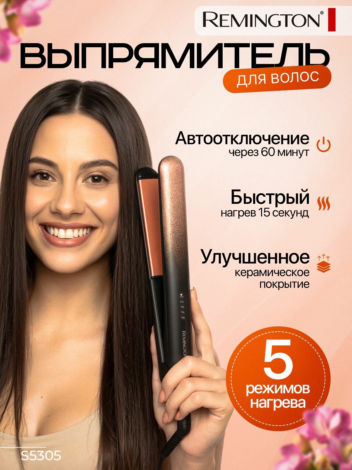 Выпрямитель для волос Rose Shimmer S5305