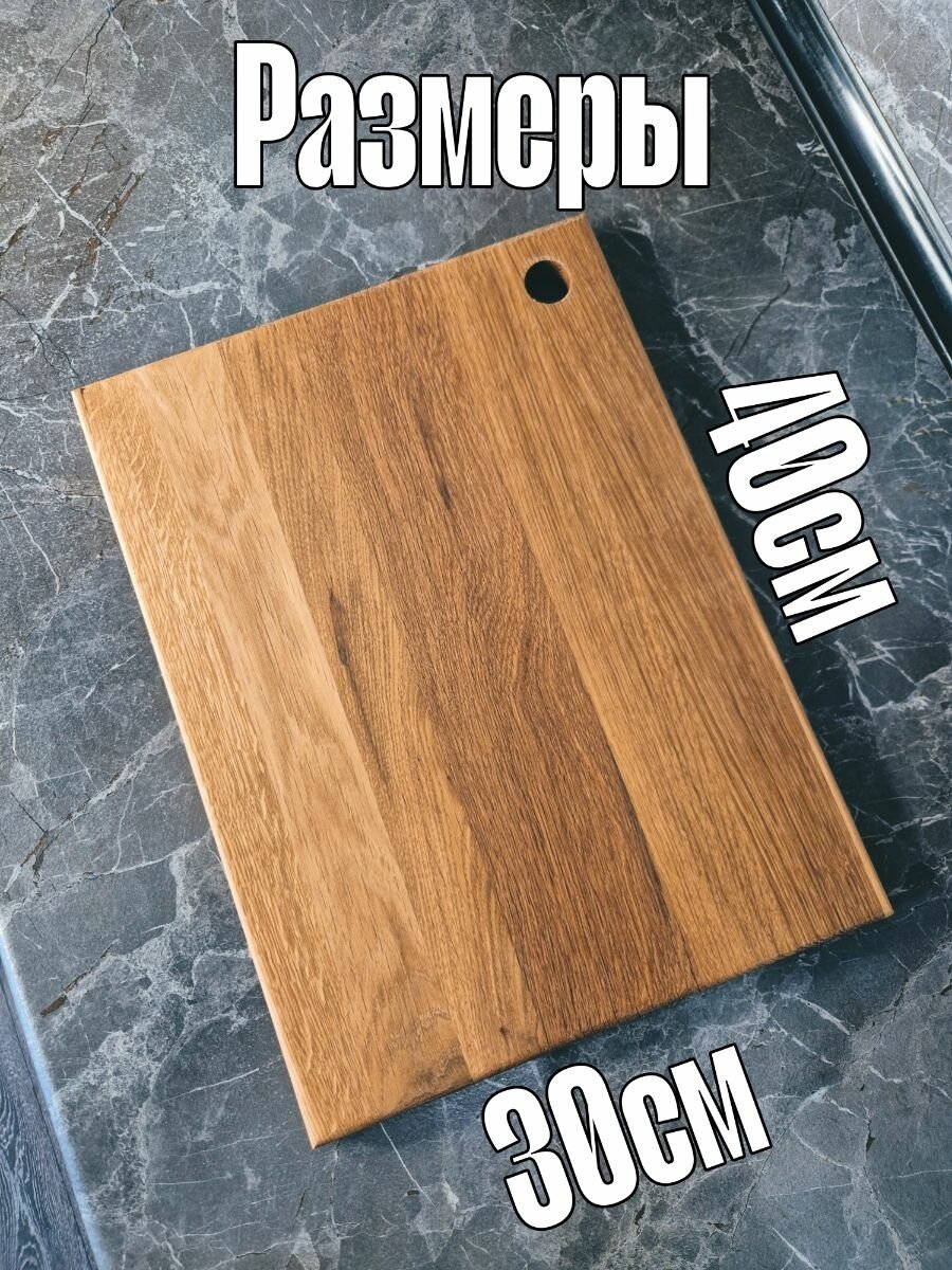 Доска разделочная из дуба для кухни, большая 40х30 см
