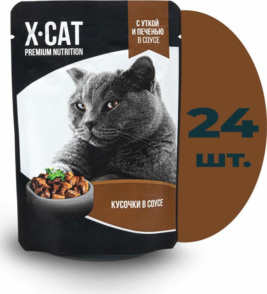 X-CAT Влажный корм для кошек кусочки в соусе, утка и печень 24шт х 85г