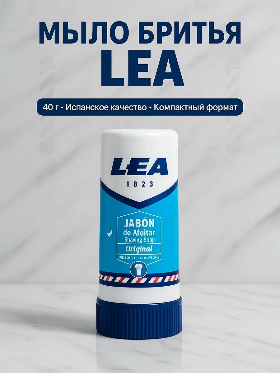 Lea Мыло для бритья стик 40 грамм