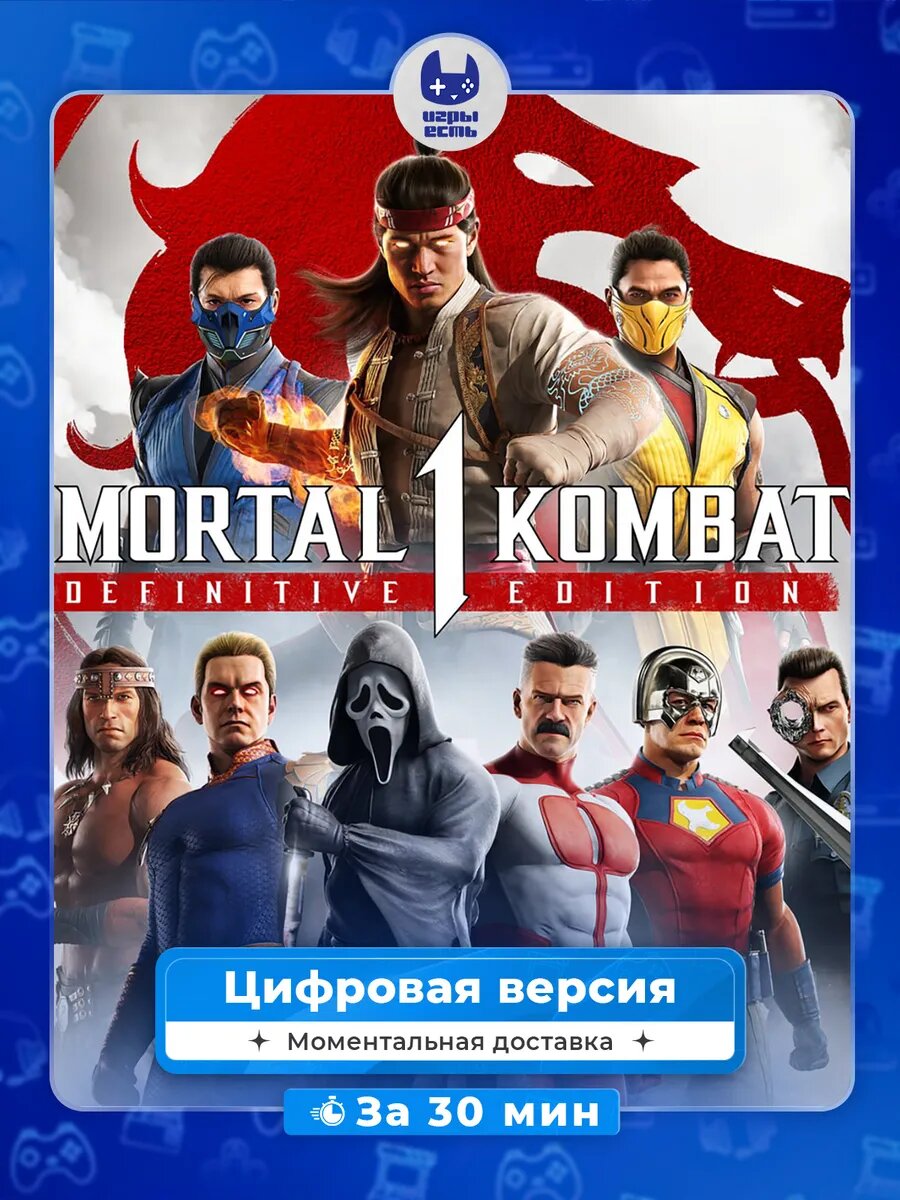 Mortal Kombat 1: Полное издание – Обновление PS5, цифровая версия, без диска