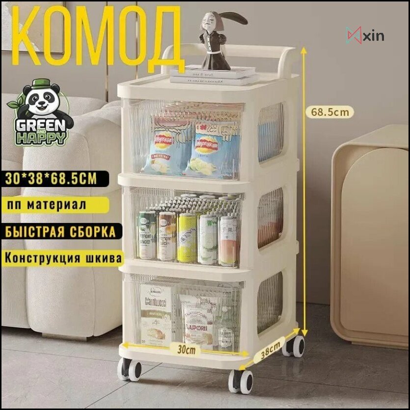 Комод, на колесиках, пластик, 3 ящика, 30 см x 30см x 63.5см