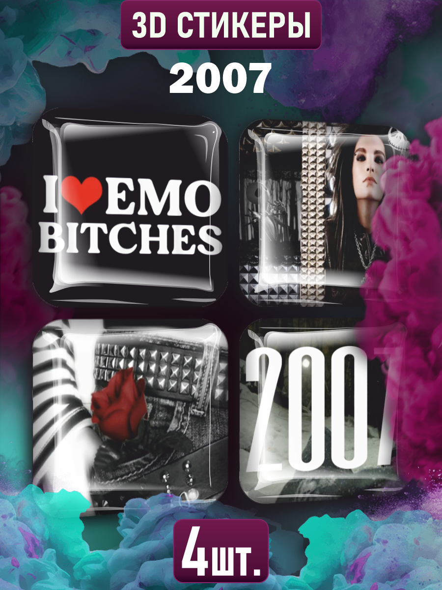 Наклейки на телефон 3D 2007-ой свэг