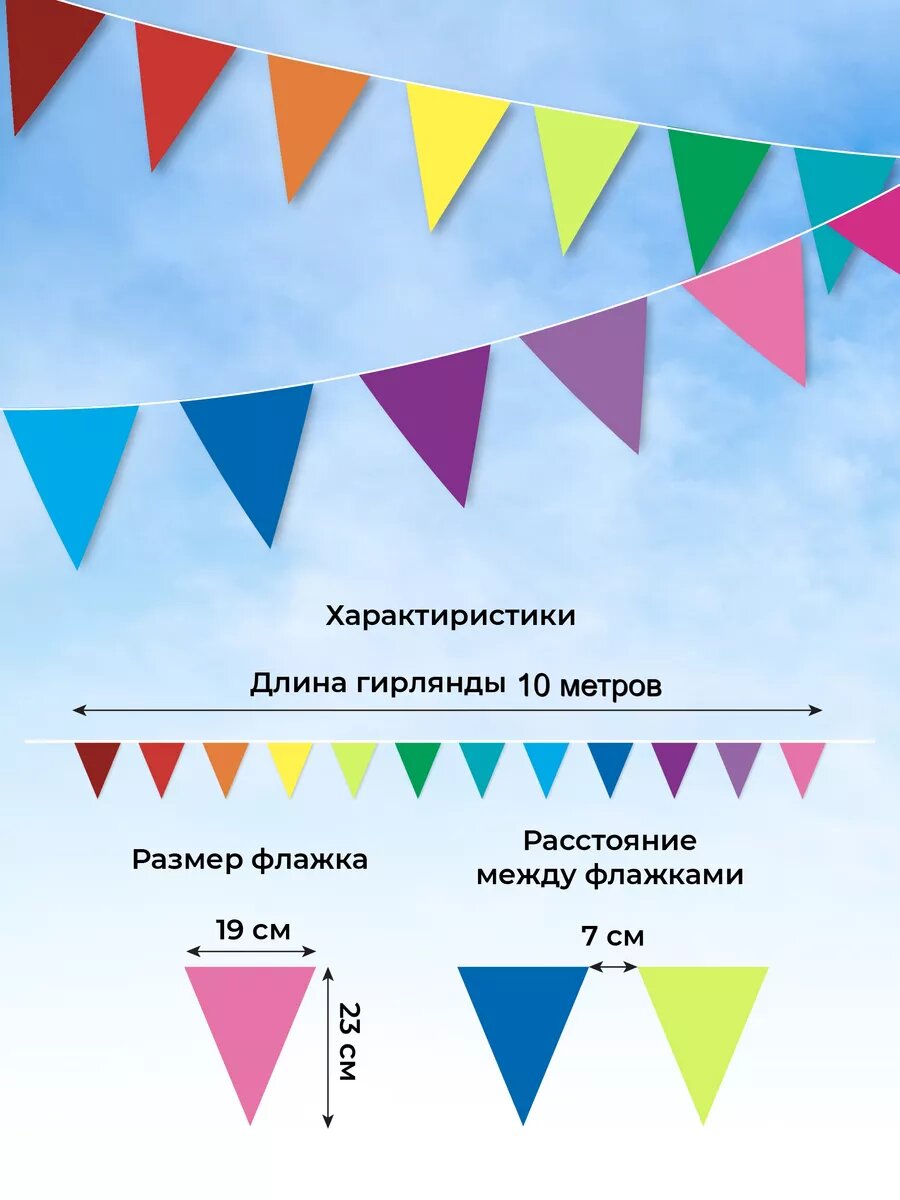 10 м. Флажковая лента разноцветная