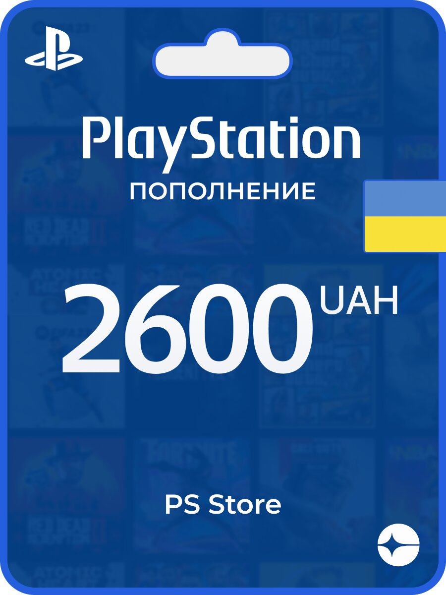 Новый аккаунт с балансом счета PlayStation Store на 2600 ₴ (UAH) Украина гривны (Сони) PSN Ukraine