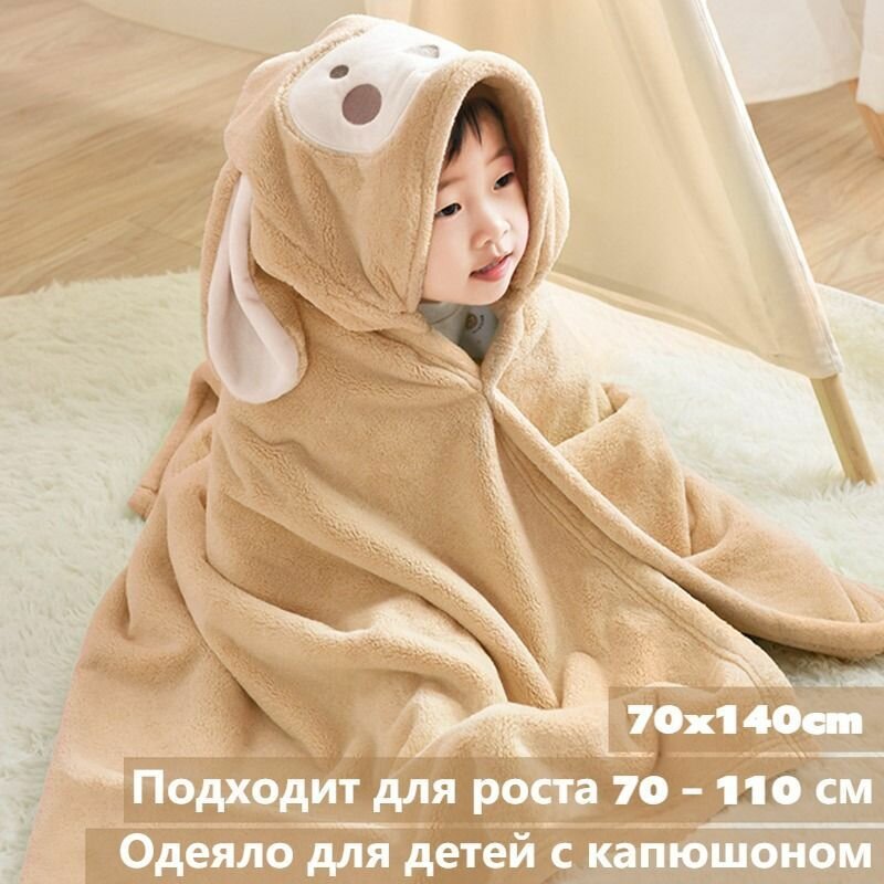 Одеяло для детей с капюшоном