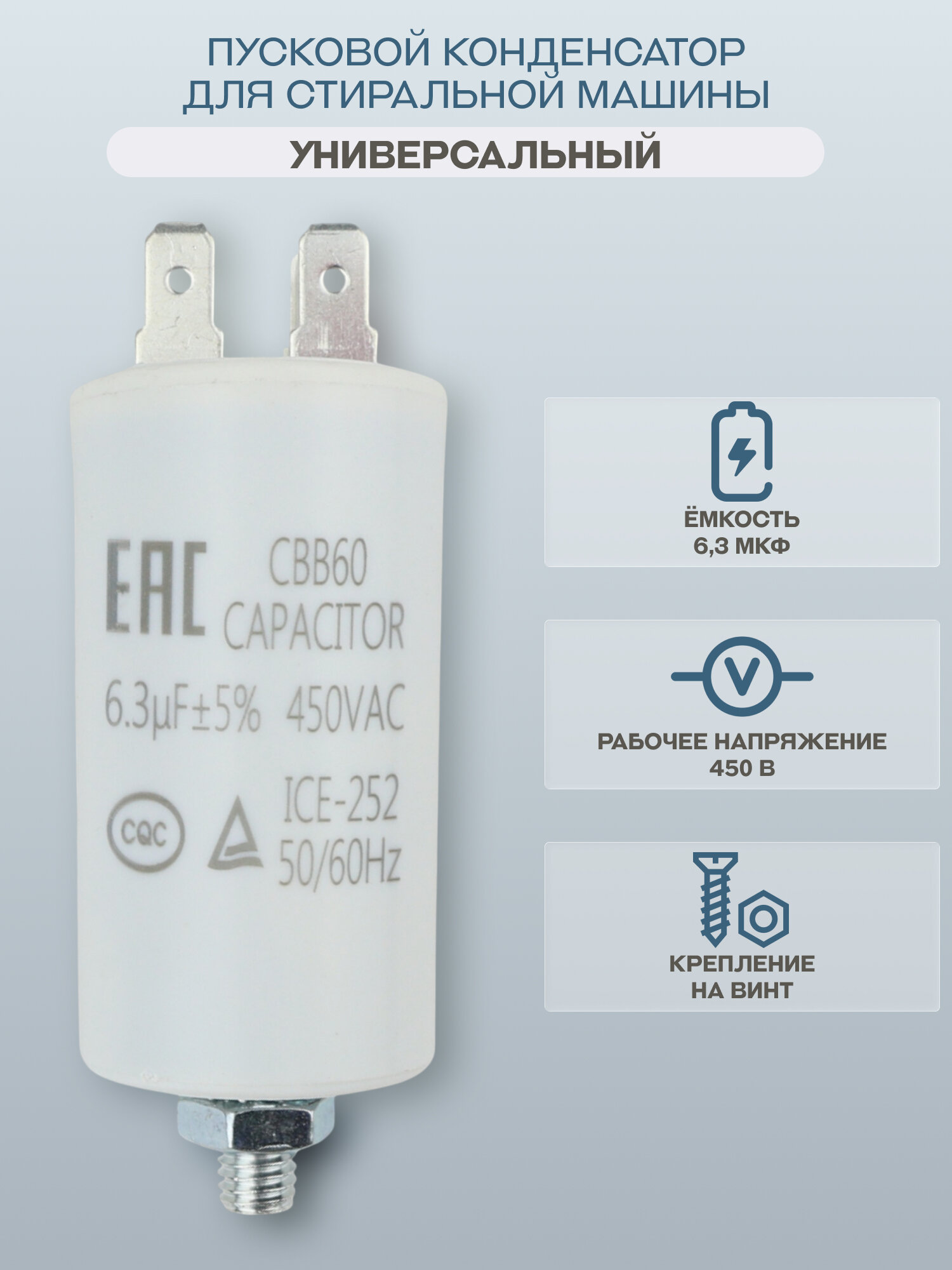 Пусковой конденсатор Rephon 16AV07, металл, пластик, универсальный