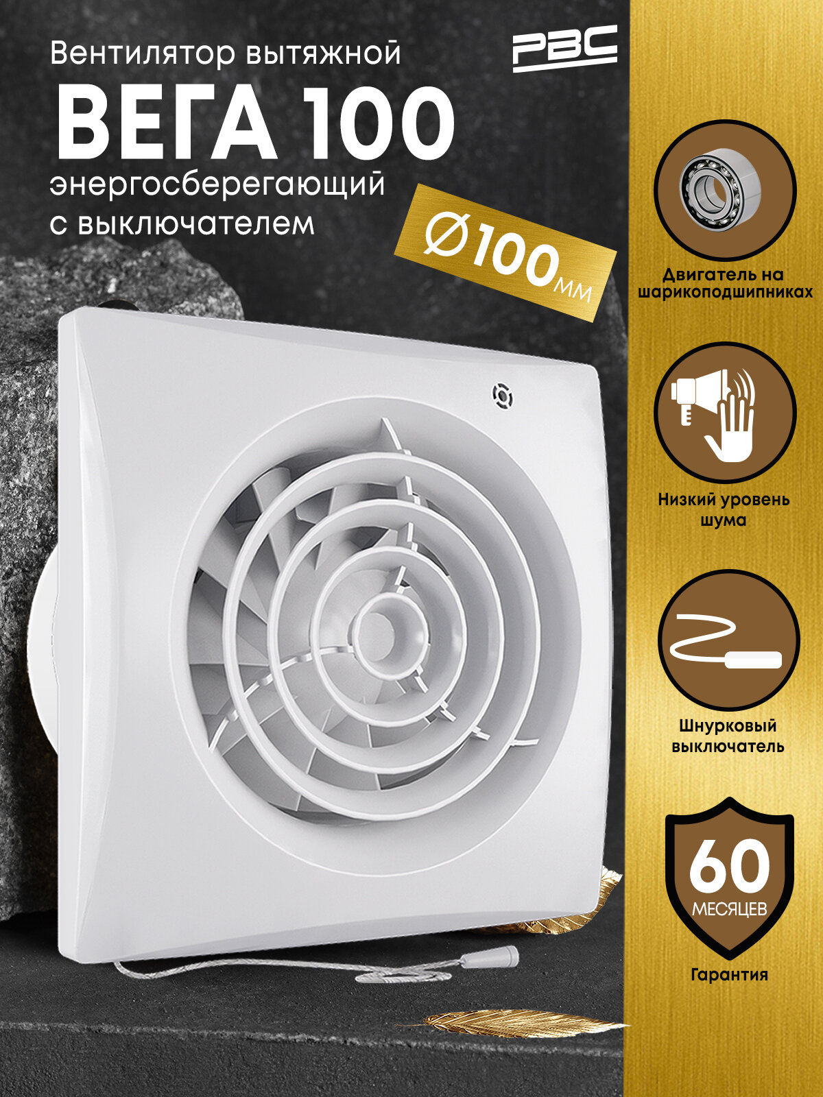 Вентилятор вытяжной 100 Вега энергосберегающий с выключателем