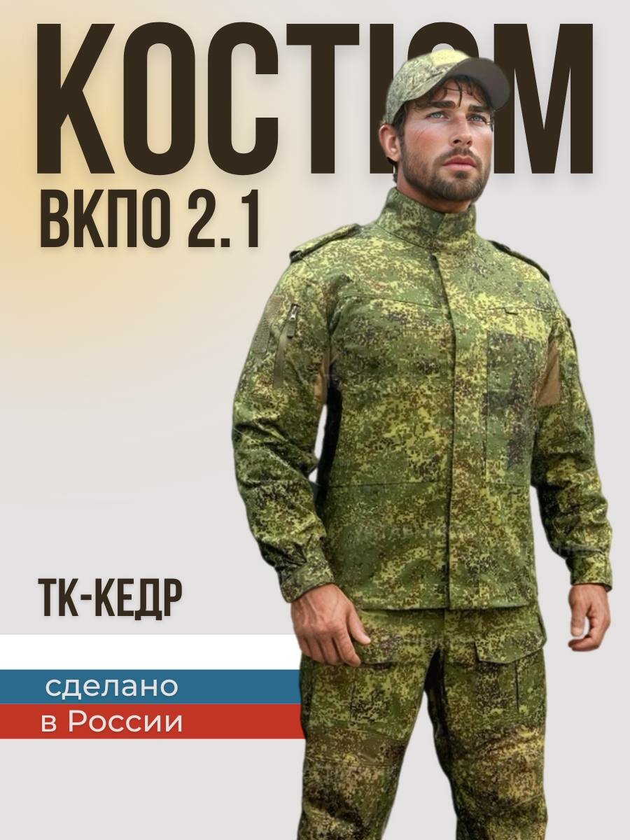 Костюм тактический вкпо 2.1 летний