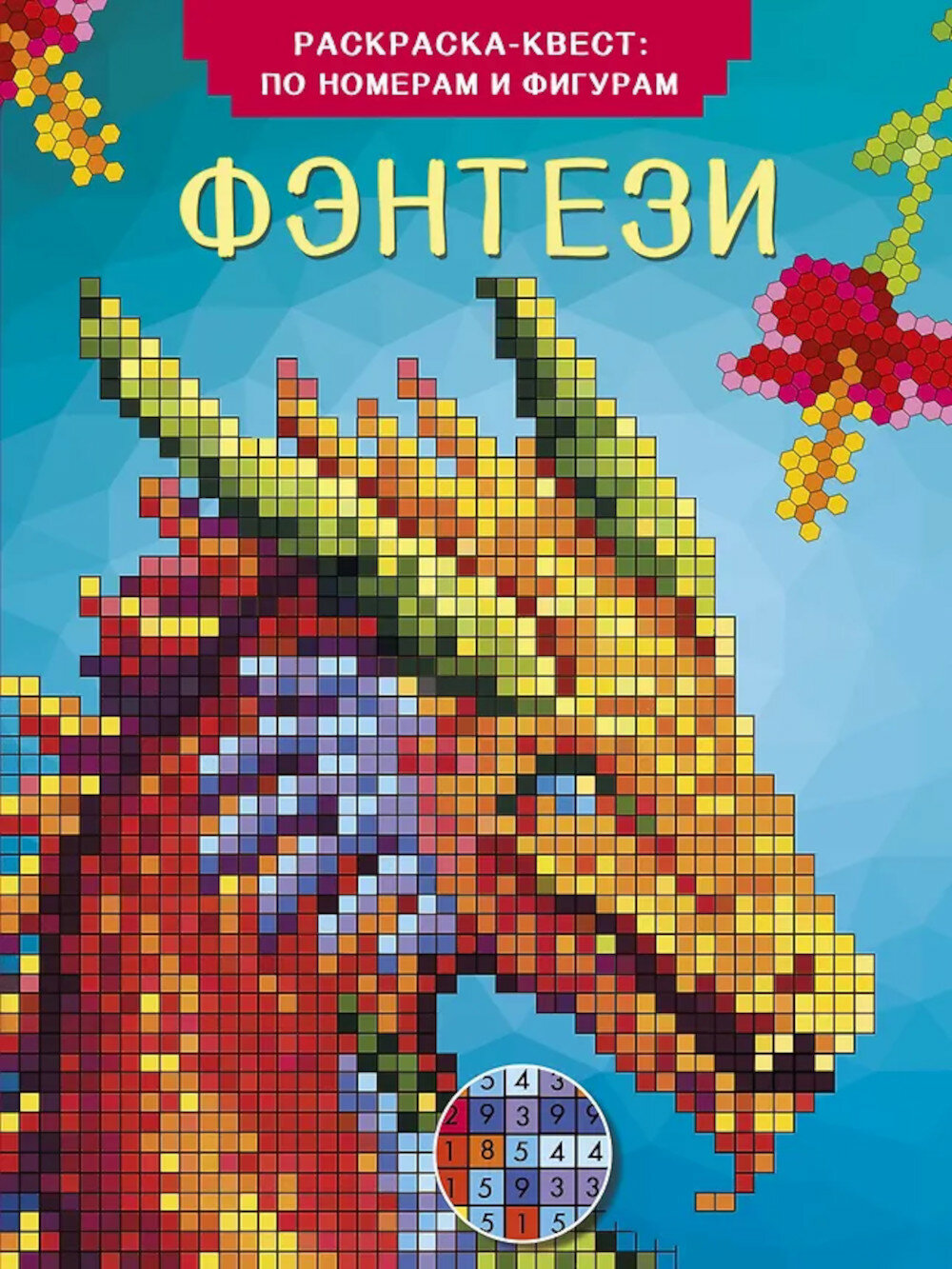 Фэнтези. Дмитриева В. Г.