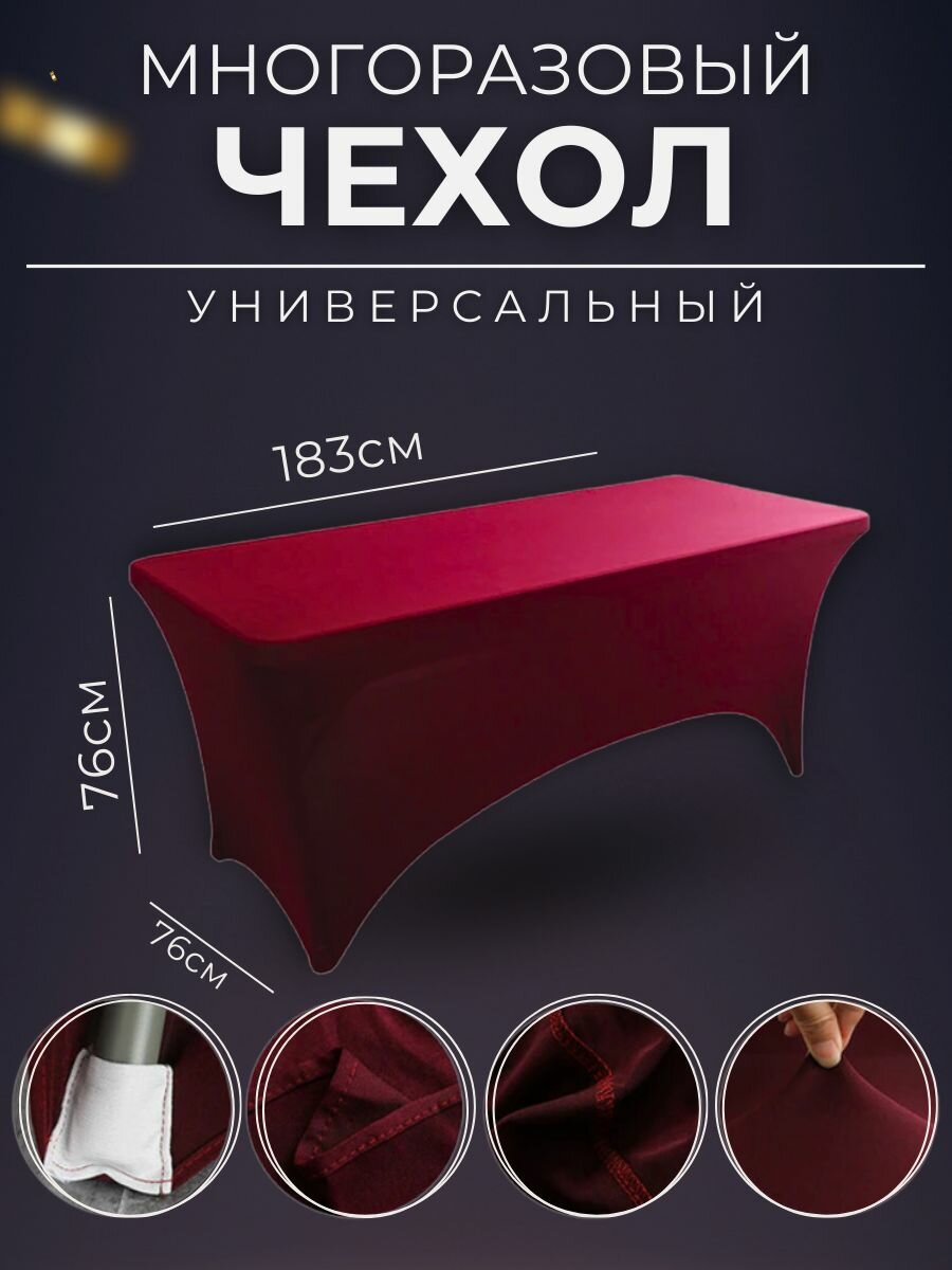 Чехол на кушетку (красный), 1 шт.