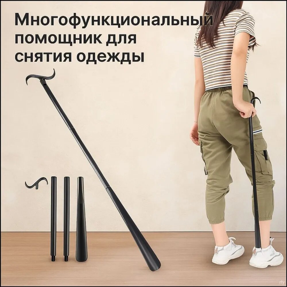 Многофункциональный помощник для снятия одежды, открывания/закрывания окна, надевания обуви и других нуждLIN