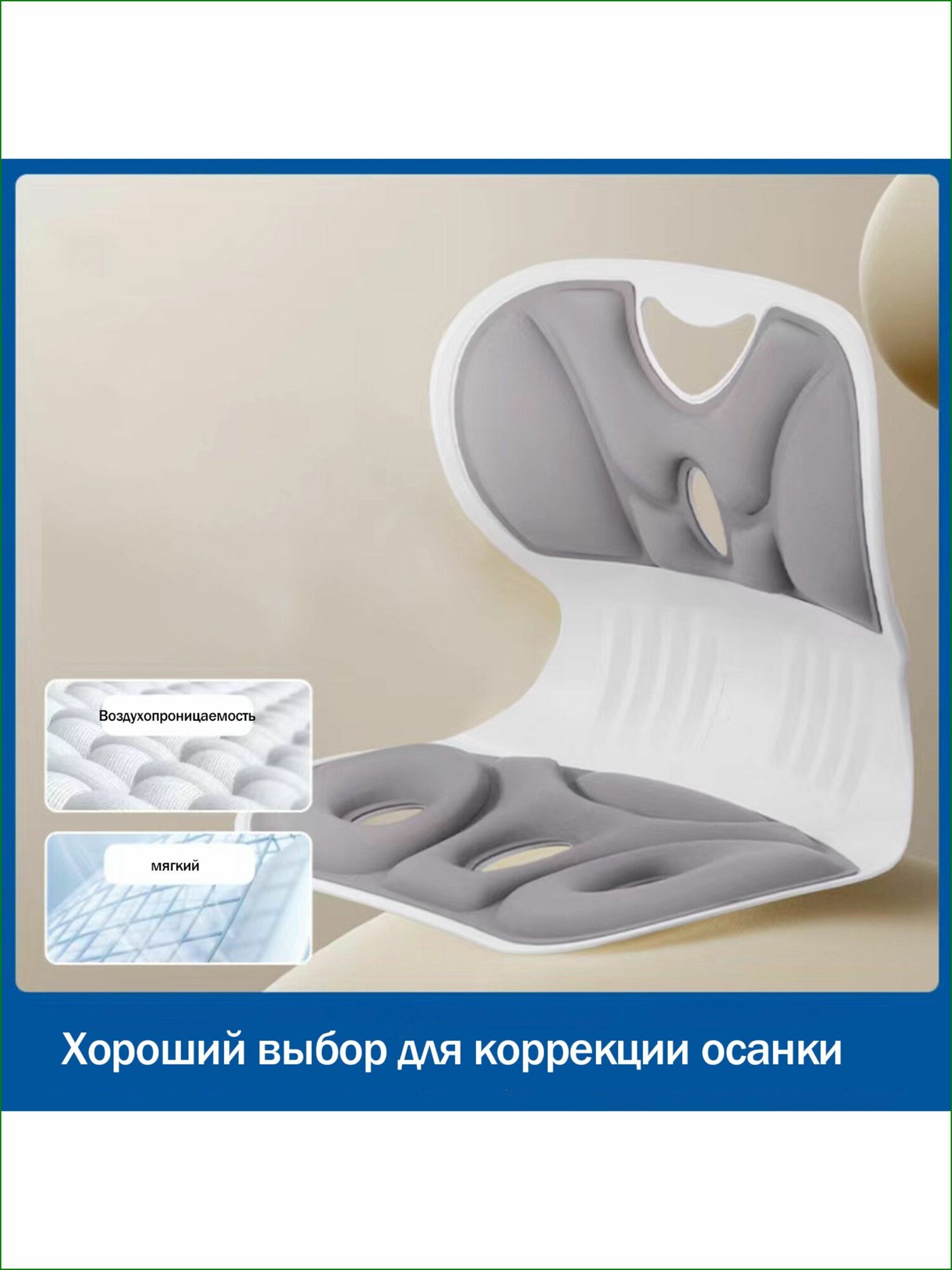 Накладка на стул для поддержания ровной осанки Корректор осанки детский