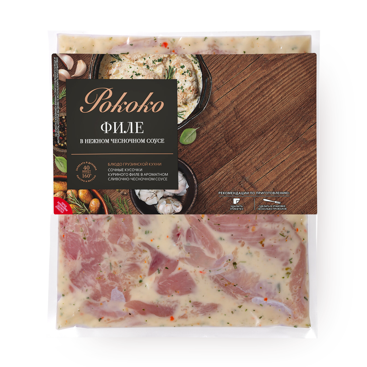 Филе куриное Рококо, в чесночном маринаде, для запекания, 17 г белка, 3 г жира