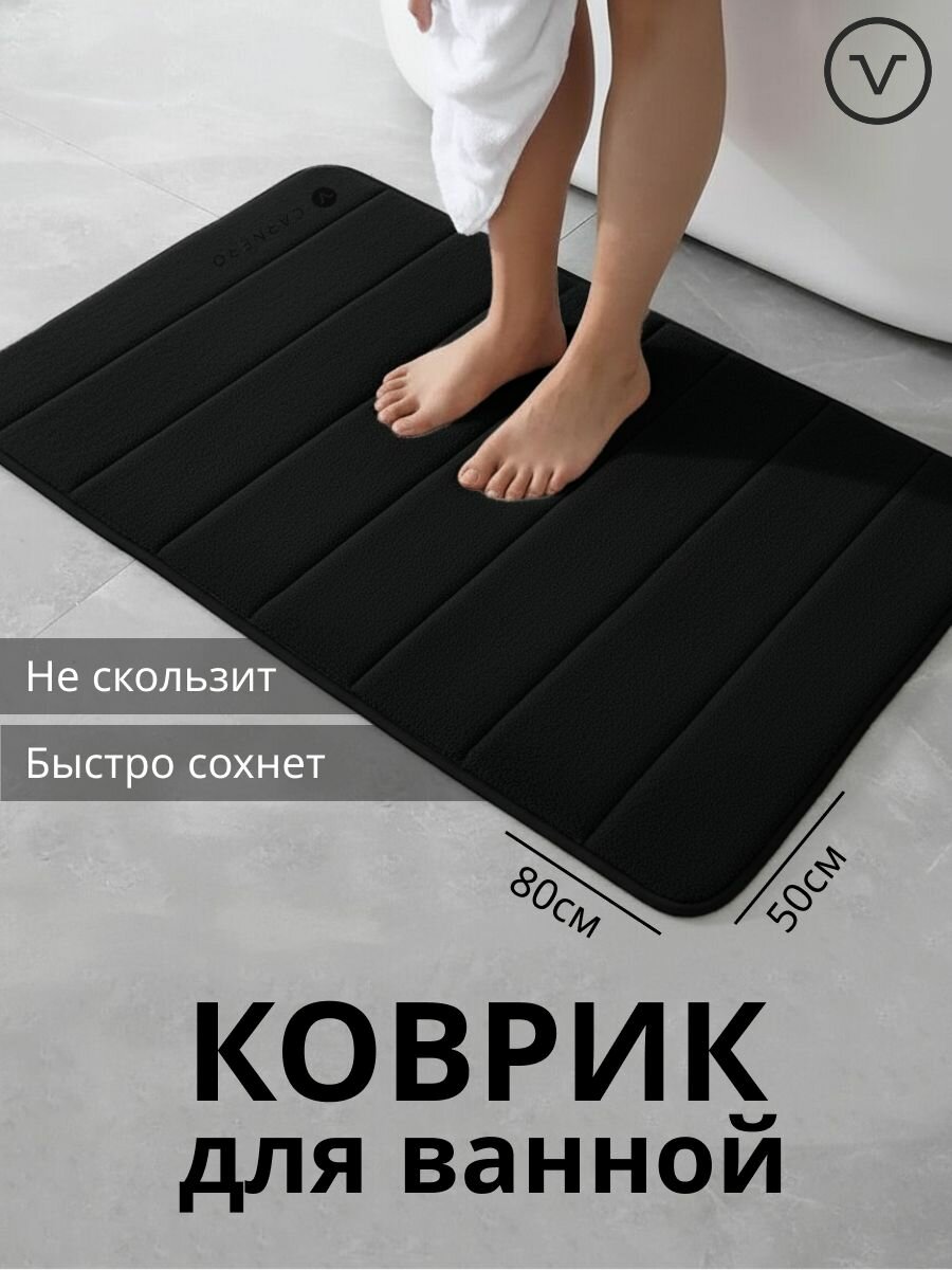 Carnero Home Коврик для ванной 500.8 м