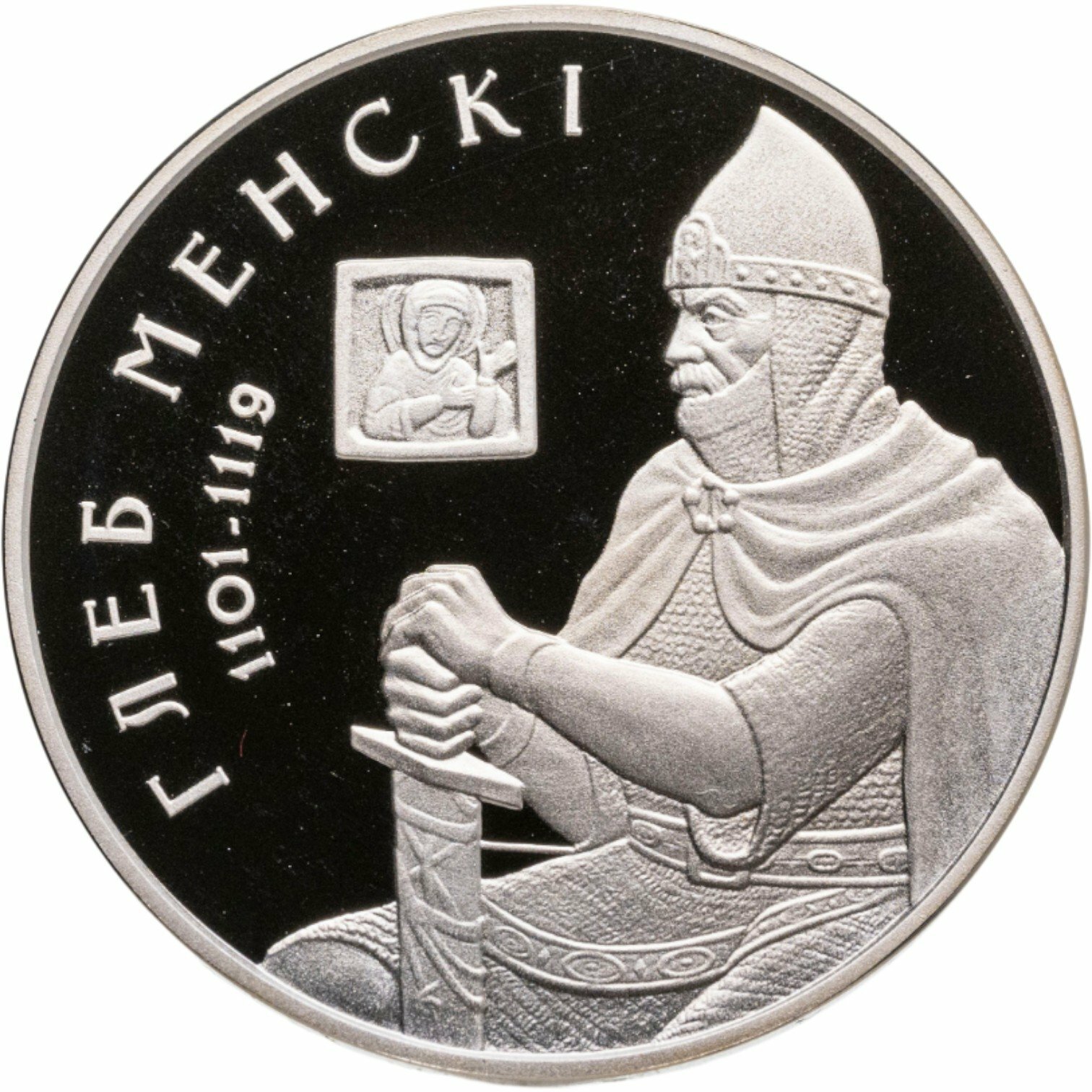 Беларусь 1 рубль 2007 "Укрепление и оборона государства: Князь Глеб Всеславич Минский", Мельхиор медь-никель, в сохранности PL