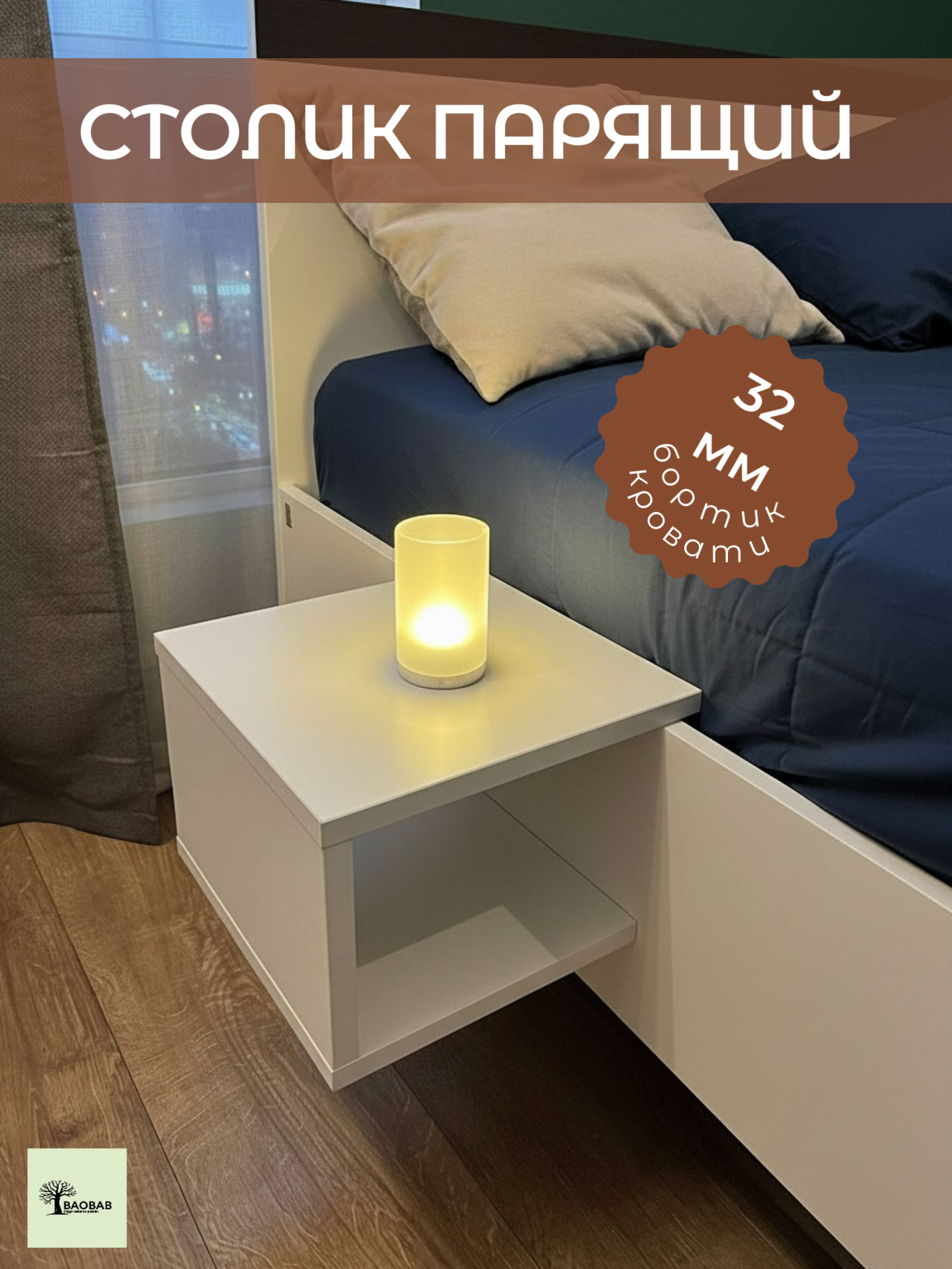 Столик прикроватный баобаб, ЛДСП, квадратный, с полкой, 25x25 см, белый