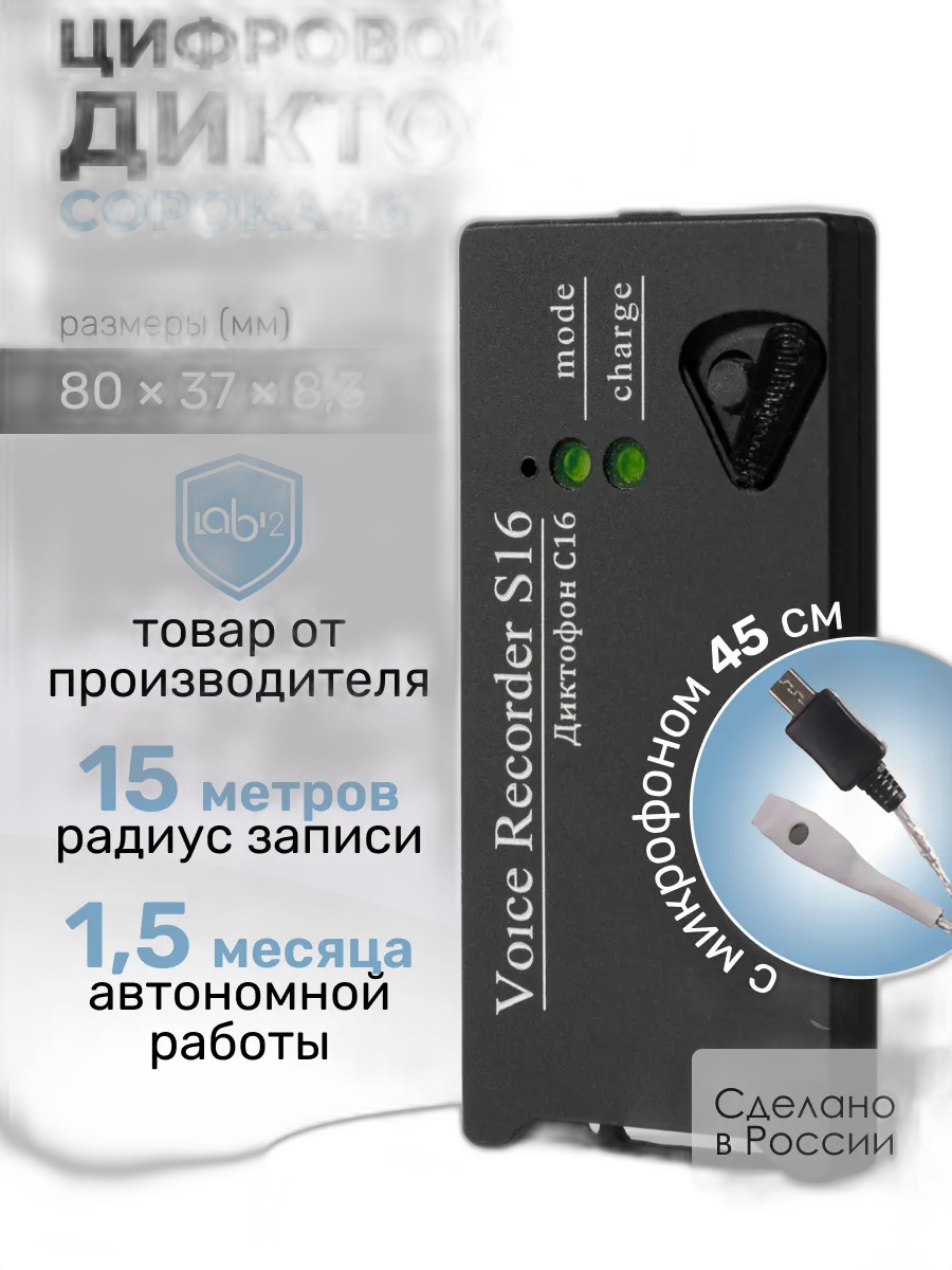 Мини диктофон С16.5+внеш. микр. 45см для записи