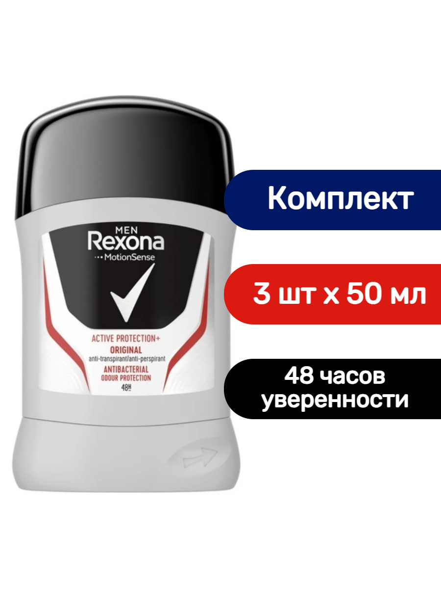Rexona Men Антиперспирант стик Active Protection 50 мл 3 шт