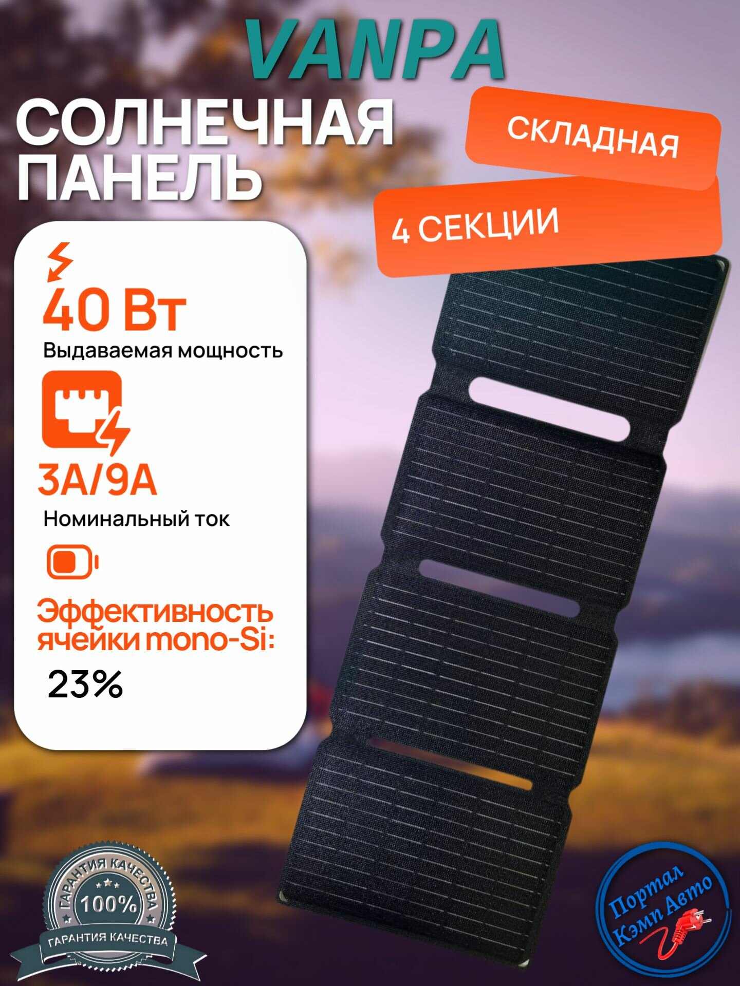 Солнечная батарея портативная складная панель Vanpa 40 Вт 20В